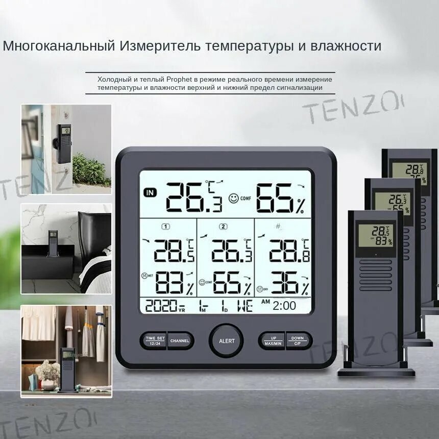 Метеостанция
