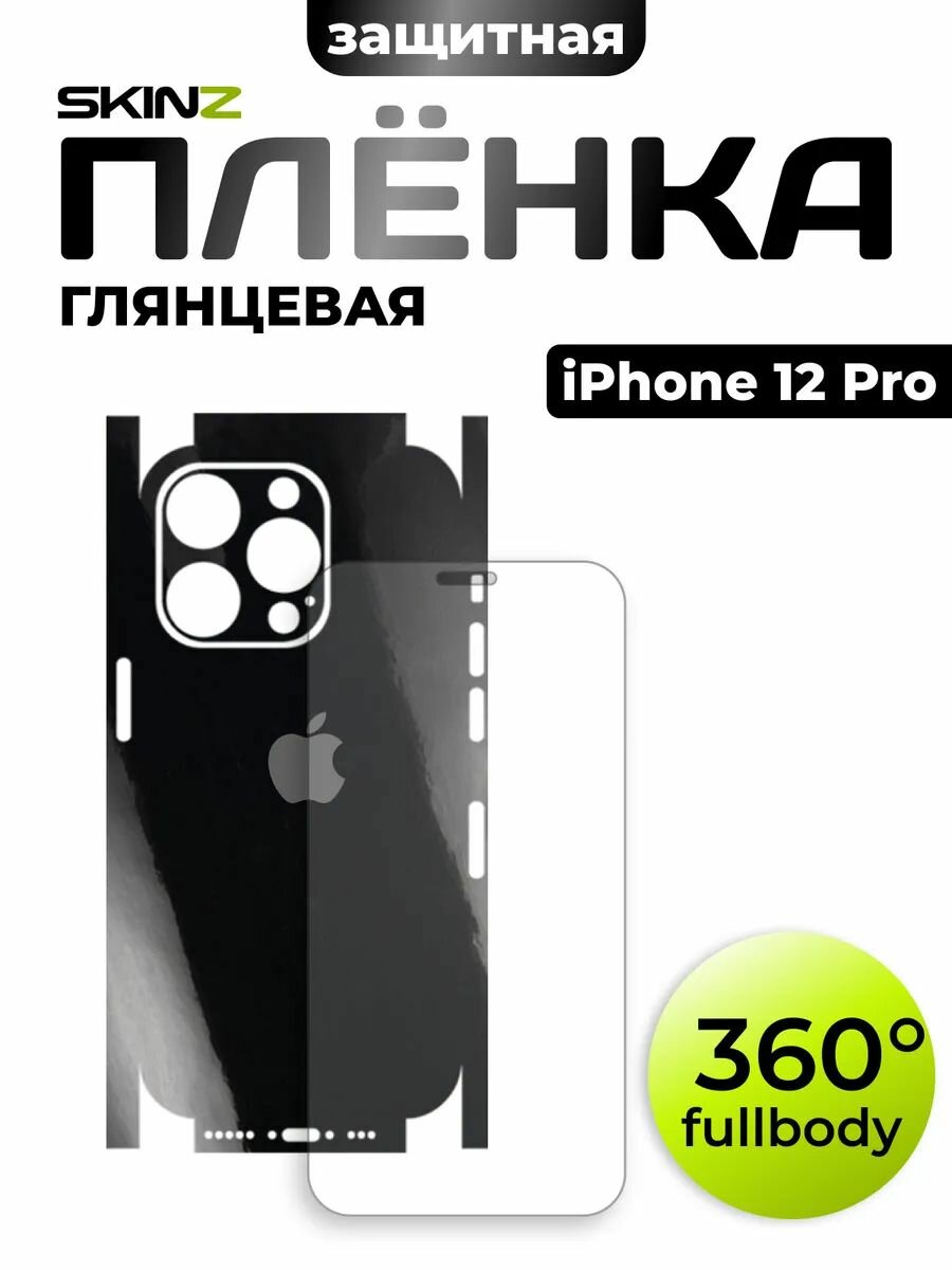Защитная пленка 360 для iPhone 12 Pro на корпус и экран