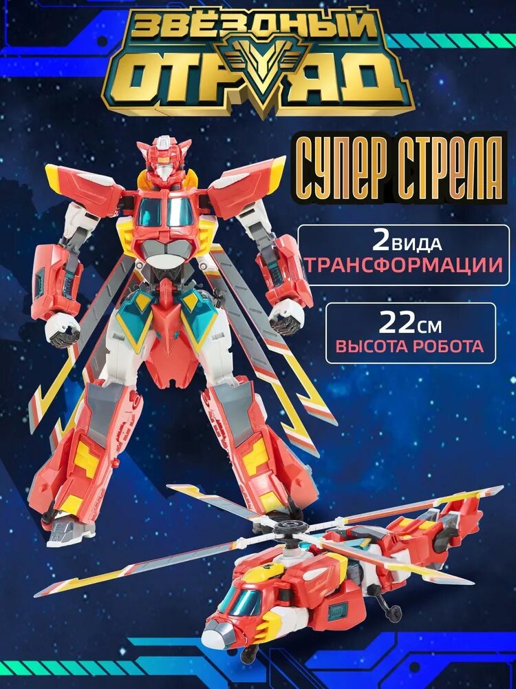 Робот Трансформер Звездный отряд, Супер-Стрела, стандарт, 660802 ещё