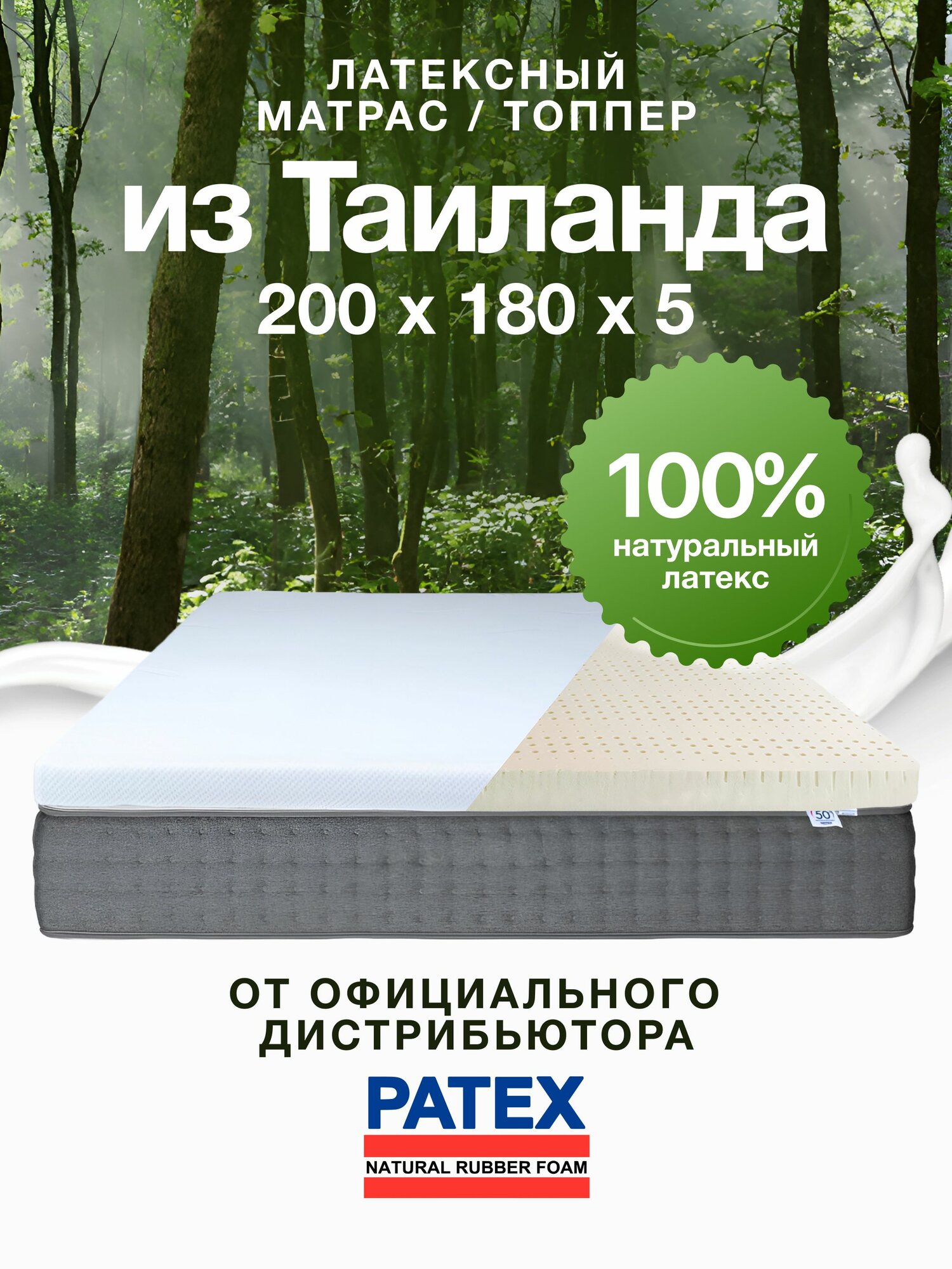 Ортопедический матрас 7 зон комфорта 200х180 высота 5см 100% Натуральный Латекс Таиланд