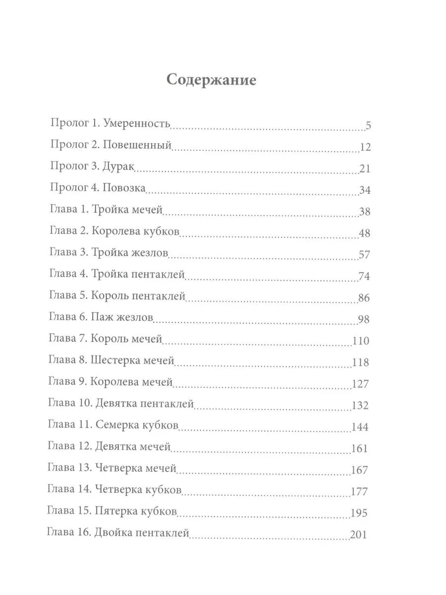 Первенцы. Книга 1 — фото 1