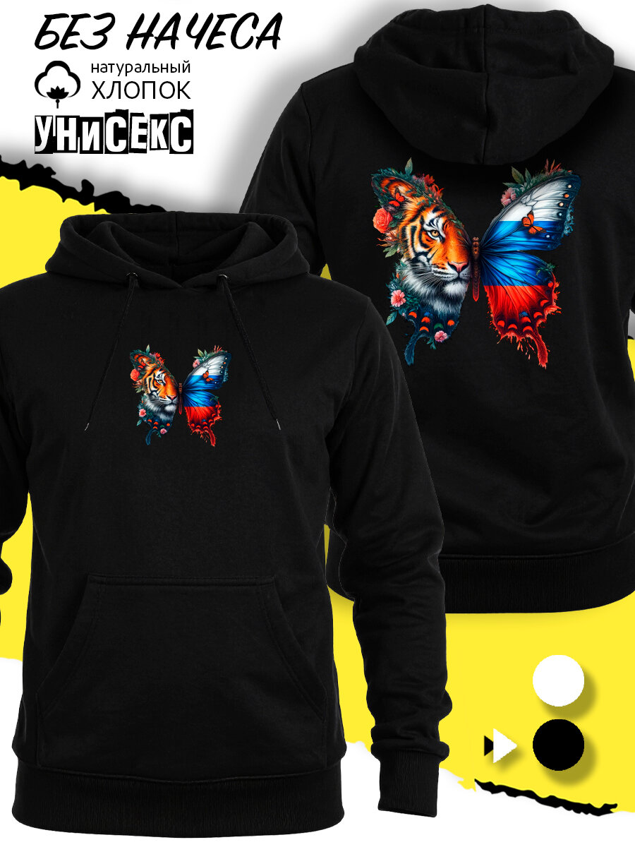 Худи Толстовка свитшот с бабочкой тигр флаг России