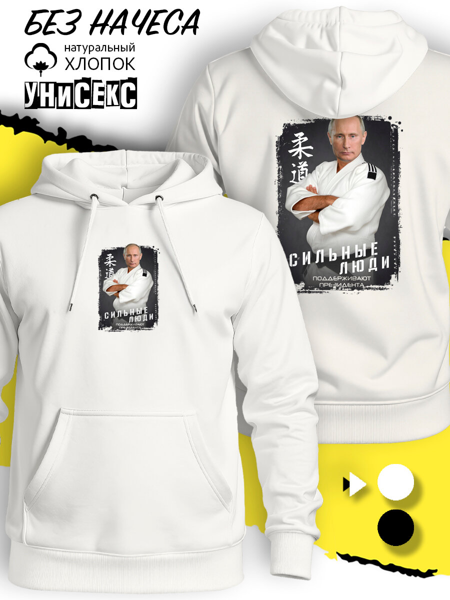 Худи Толстовка свитшот с Путиным в кимоно