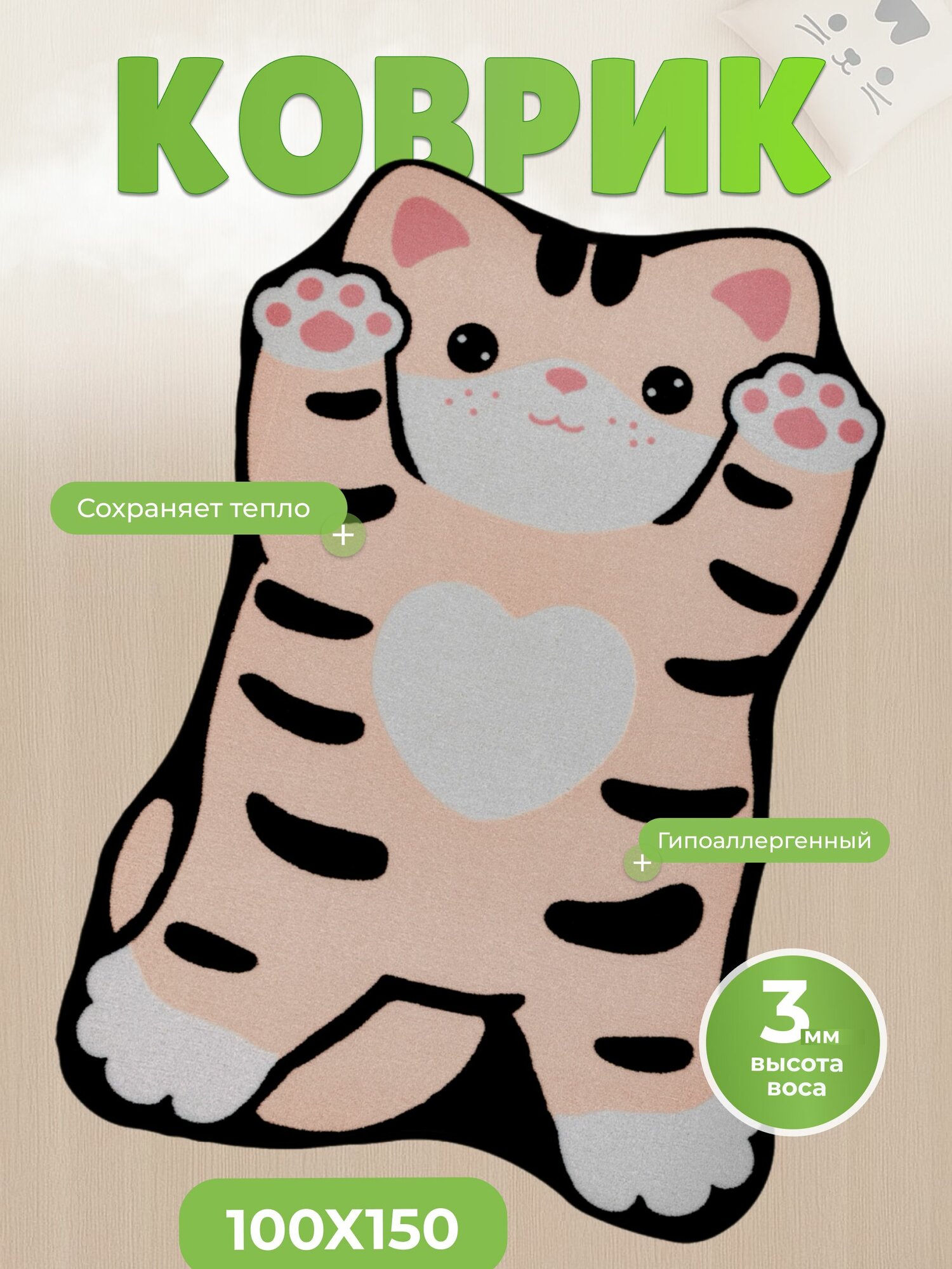 Коврик детский AVALON CARPET 100х150 см котик