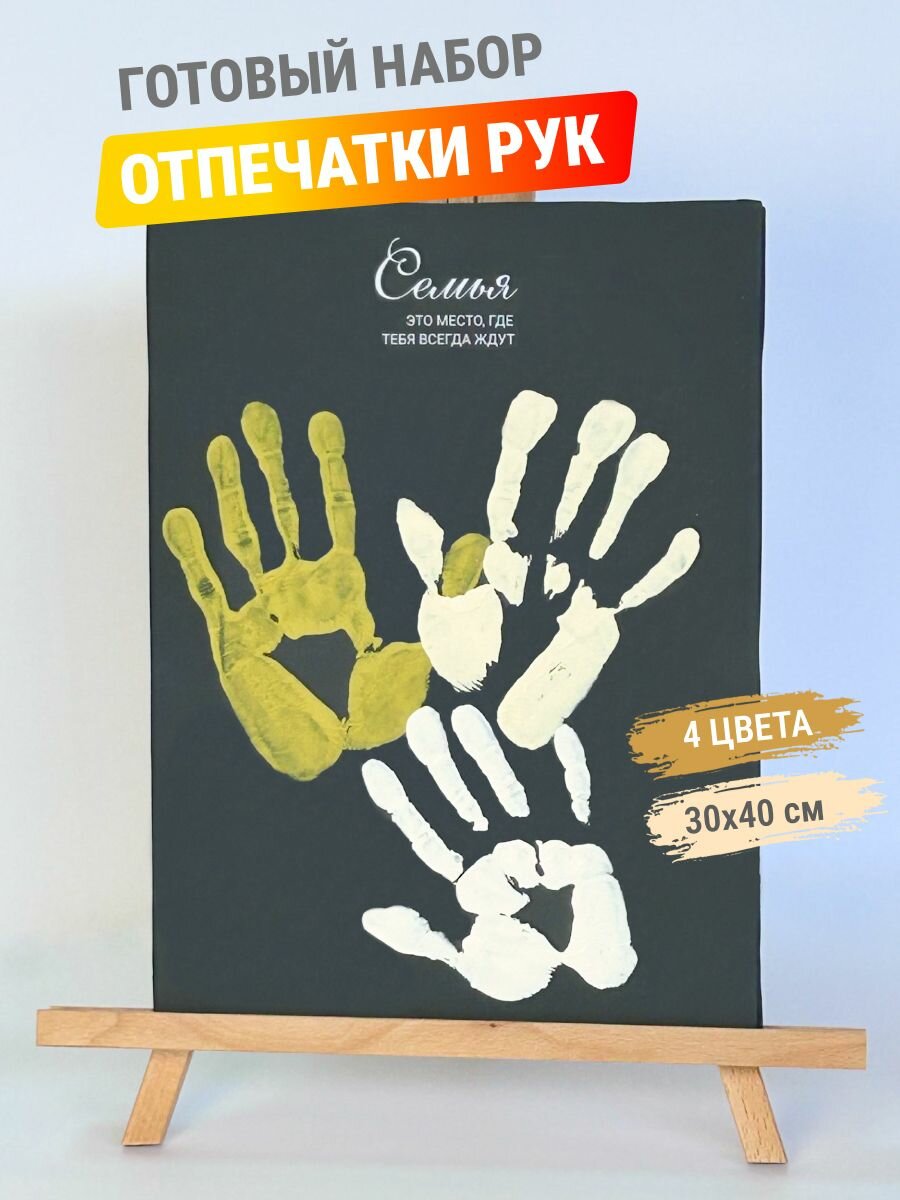 Отпечатки рук на холсте