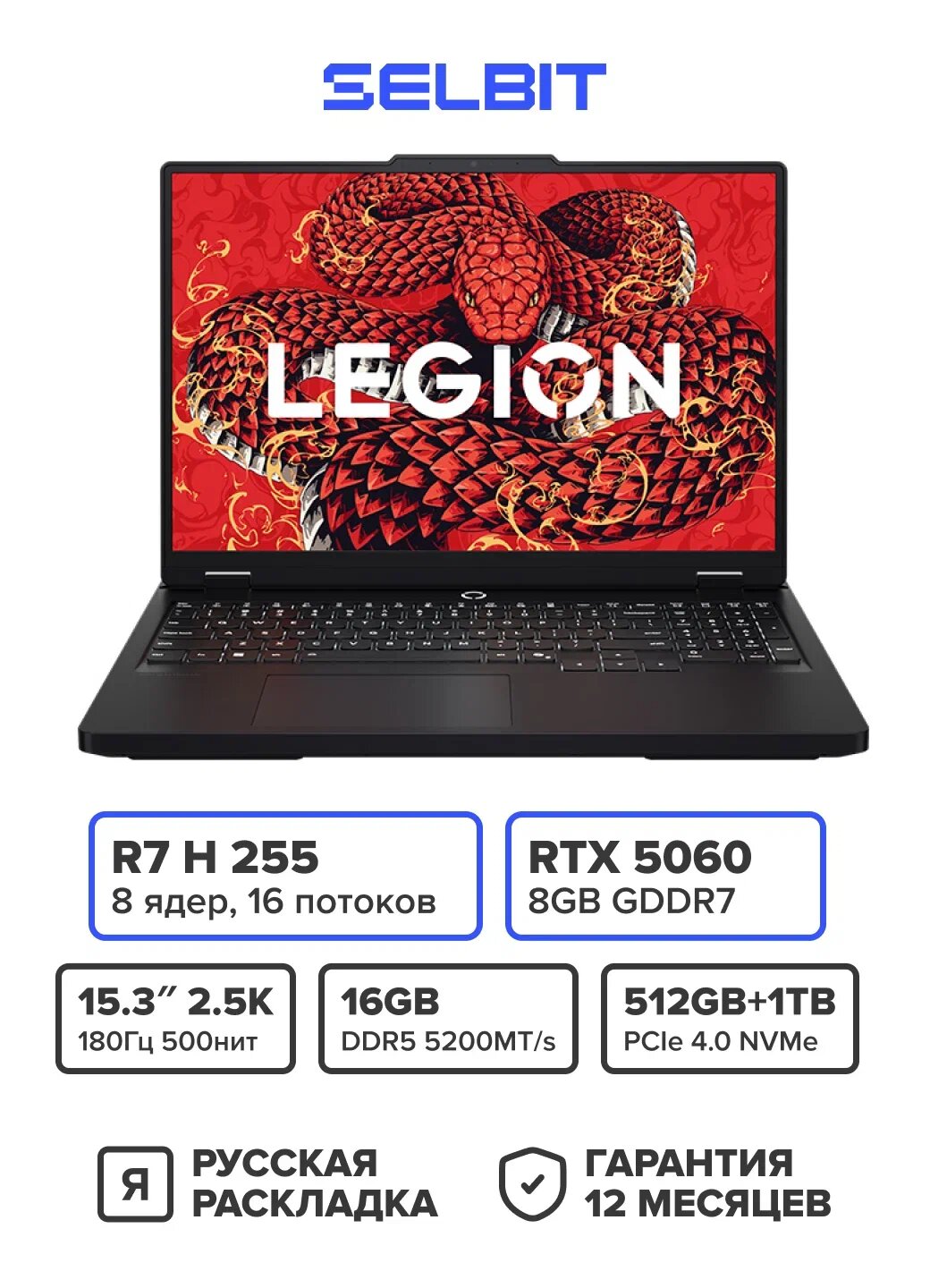 Игровой ноутбук Lenovo Legion R7000, AMD Ryzen 7 H 255, RTX 5060, RAM 16ГБ, SSD 512ГБ + 1ТБ, Русская раскладка, Черный