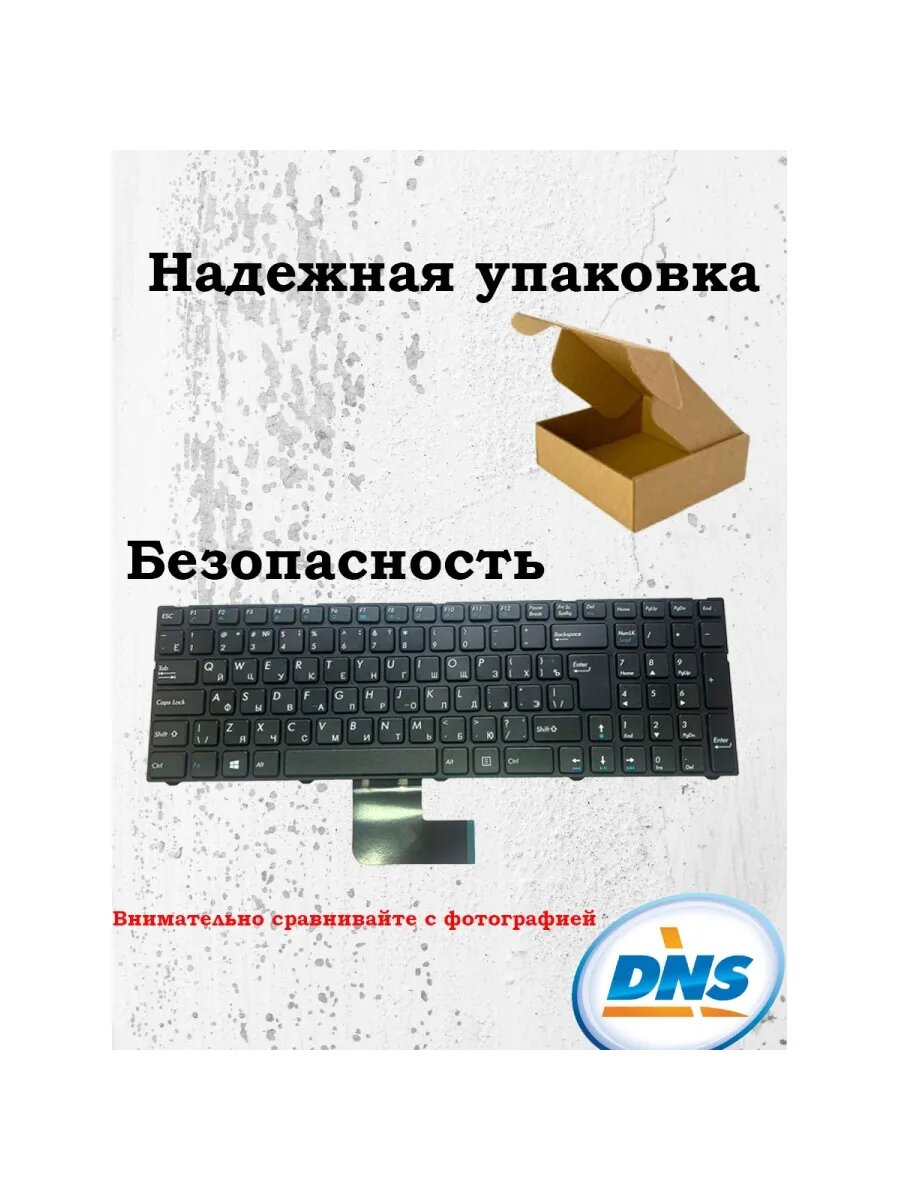 Клавиатура для ноутбука DNS 0803082