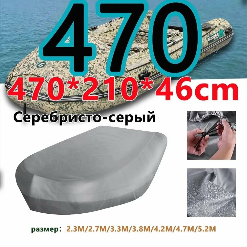Чехол для лодки