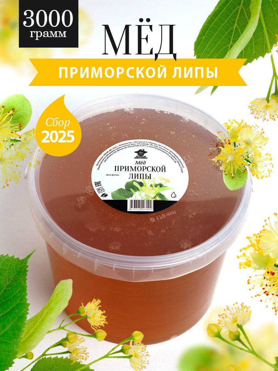 Мед Приморской липы жидкий 3 кг, такэ, натуральный, в подарок