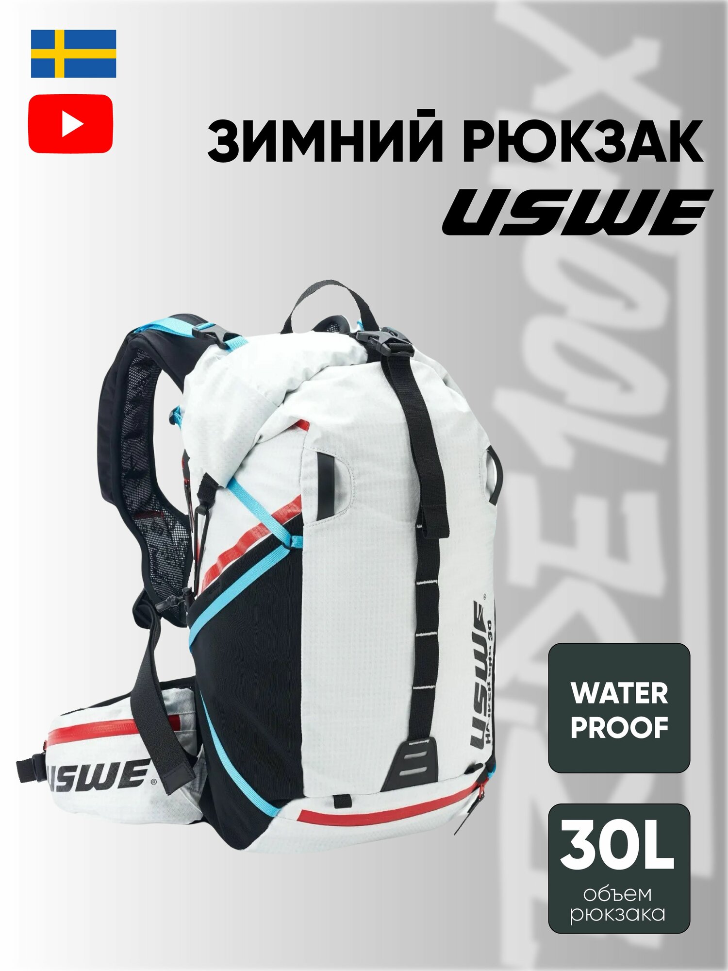 Рюкзак зимний USWE HAJKER PRO 30L Winter Rolltop Daypack, White (2303725)