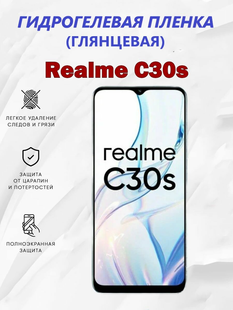 Гидрогелевая защитная пленка для Realme C30s / Полноэкранная защита телефона