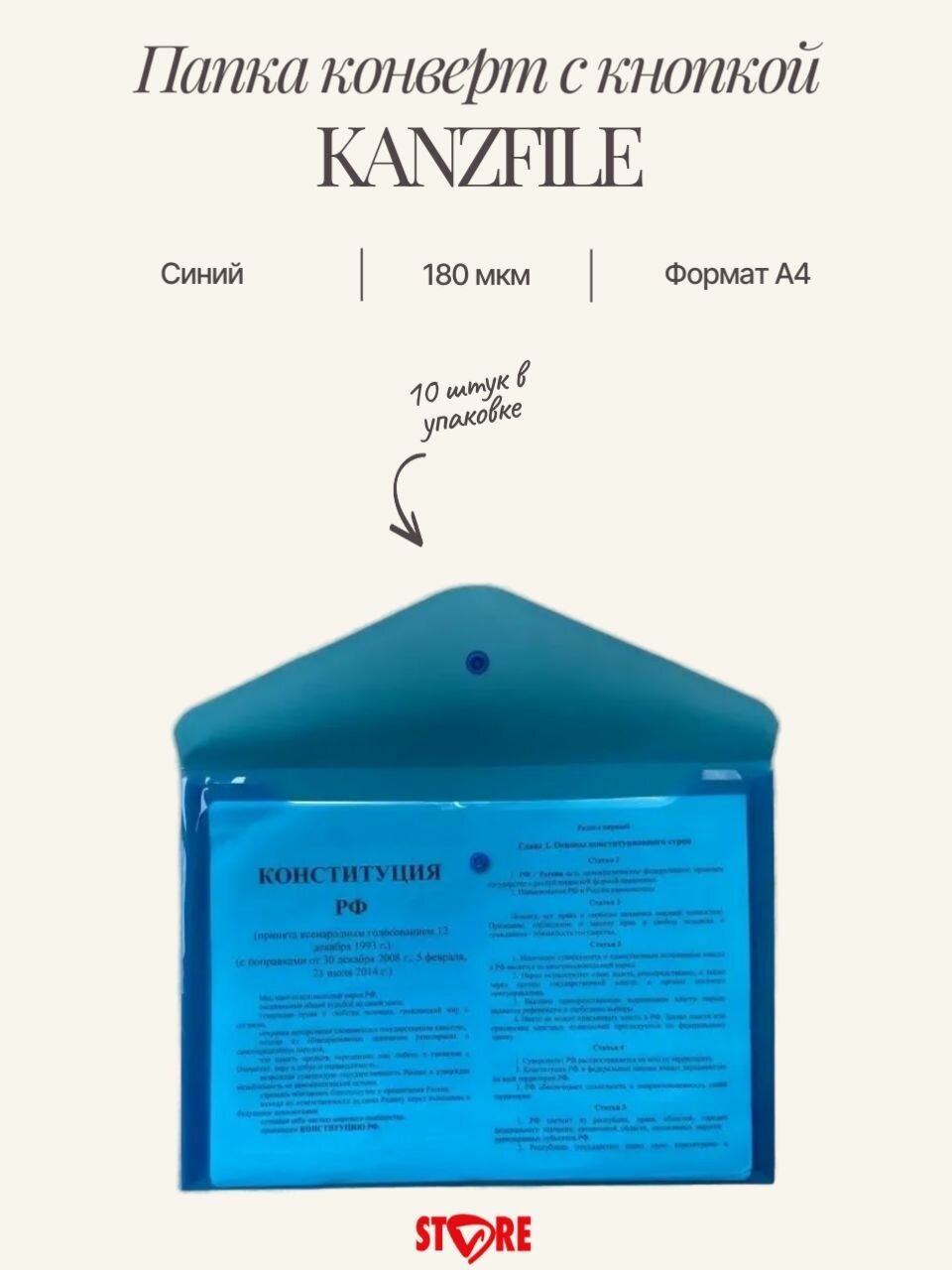 KANZFILE папка конверт с кнопкой А4, серия Стандарт, 0,18 мм, 10 шт. в упаковке. Синий цвет