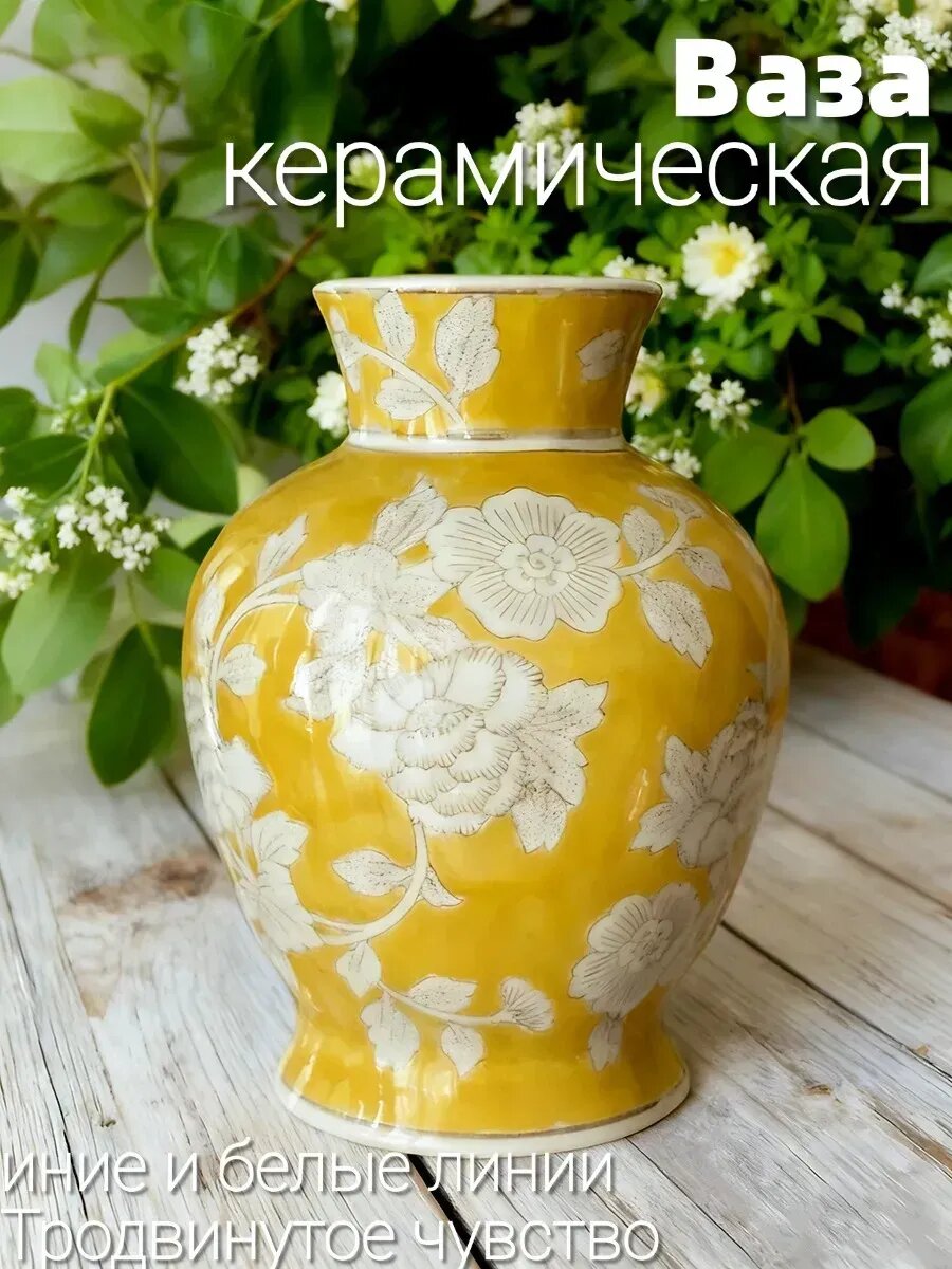 Ваза для цветов керамическая винтажная