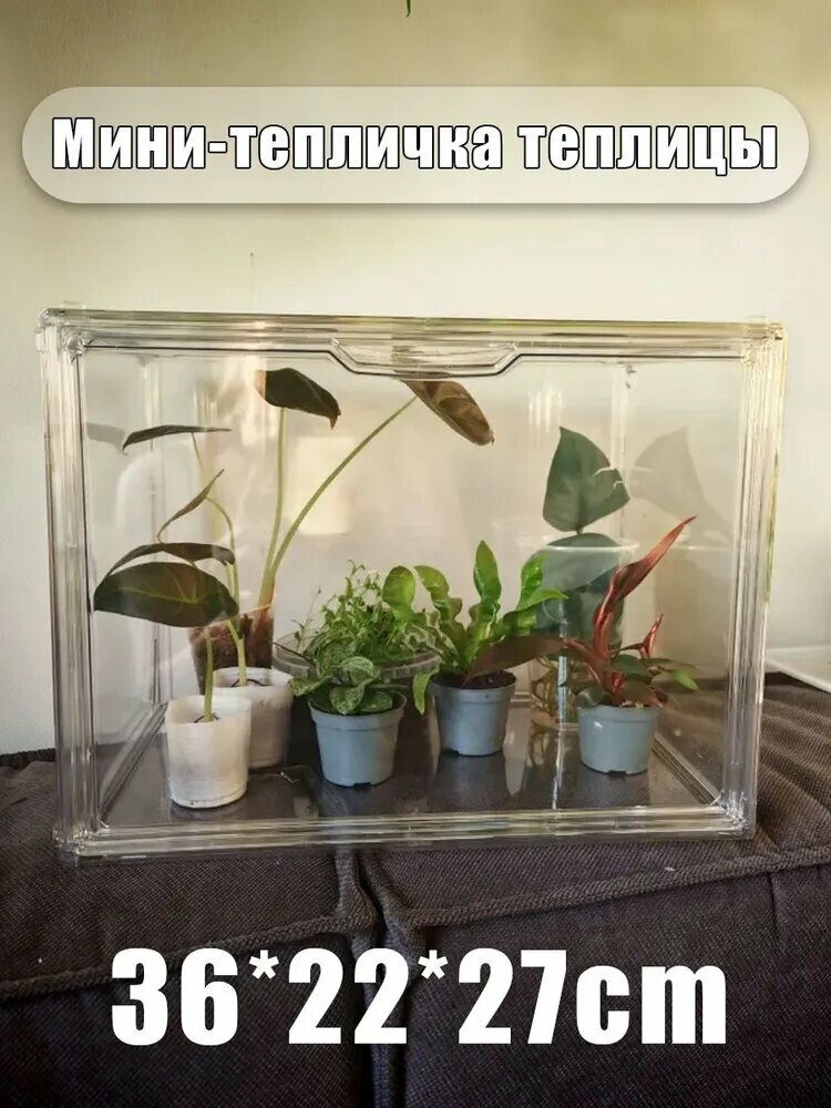 Парник, теплица прямостенная LS90003087 0.37х0.27х0.23м, ABS пластик