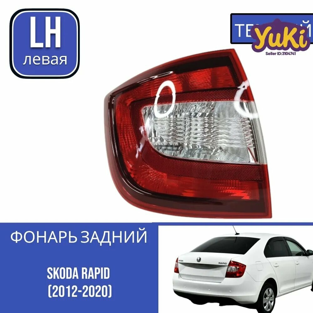 Фары автомобильные, Задний фонарь, 1 шт, арт. APZ00009403