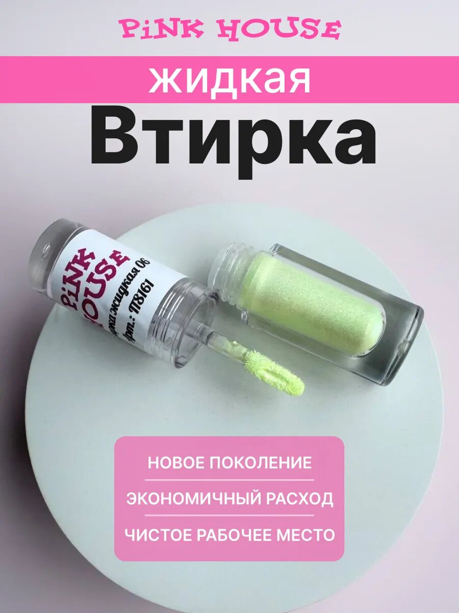 Жидкая втирка для ногтей