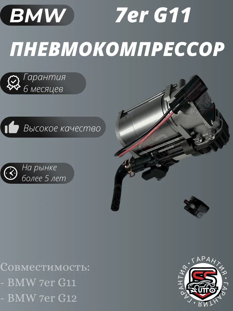 Компрессор пневмоподвески BMW 7er G11