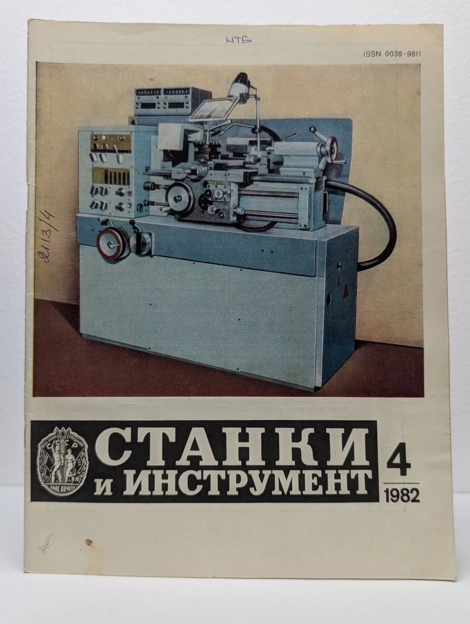 Станки и инструмент. Выпуск №4/1982 1982