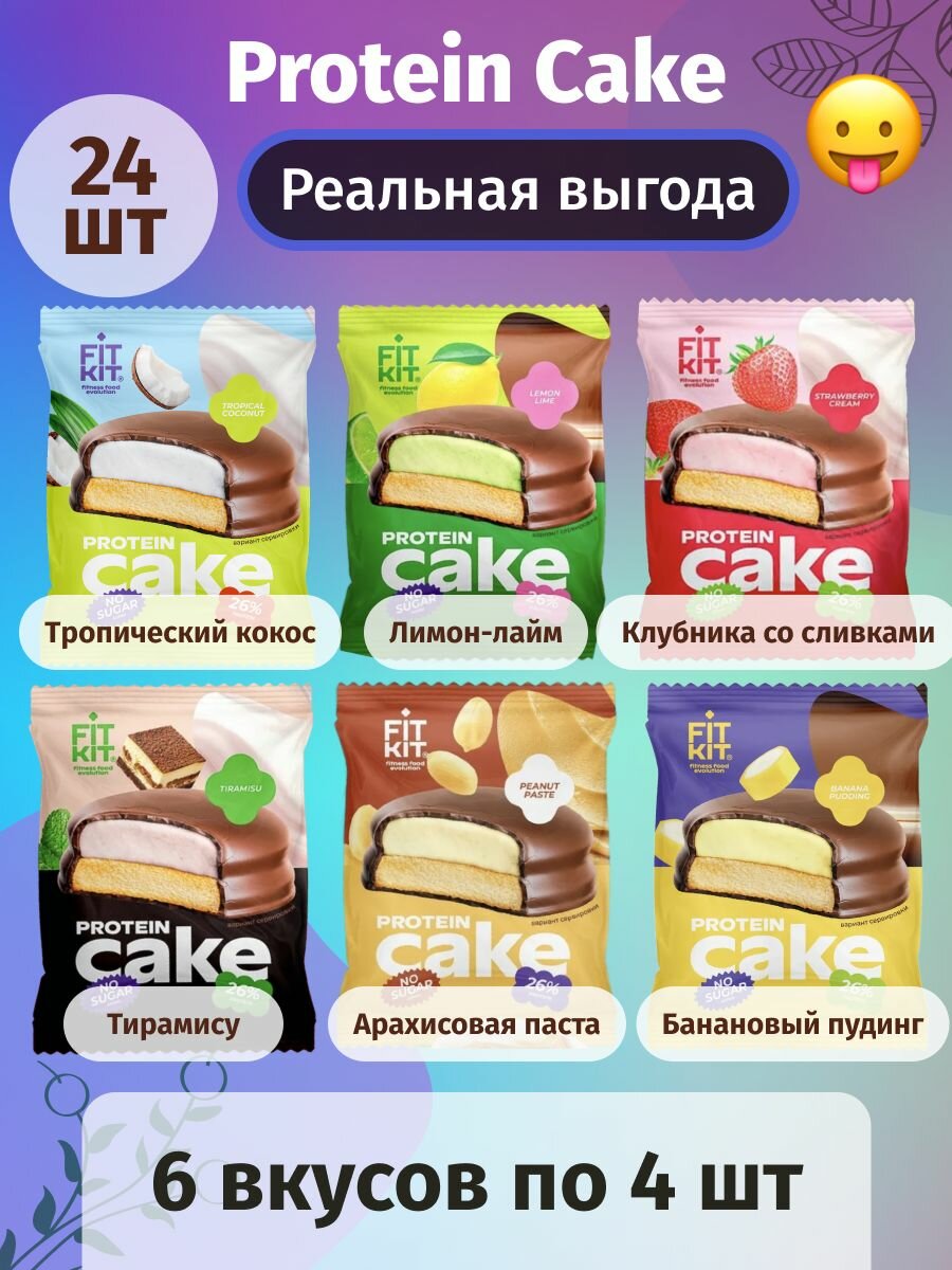 Fit kit Protein Cake Ассорти Протеиновое суфле, 6 вкусов, 24 шт