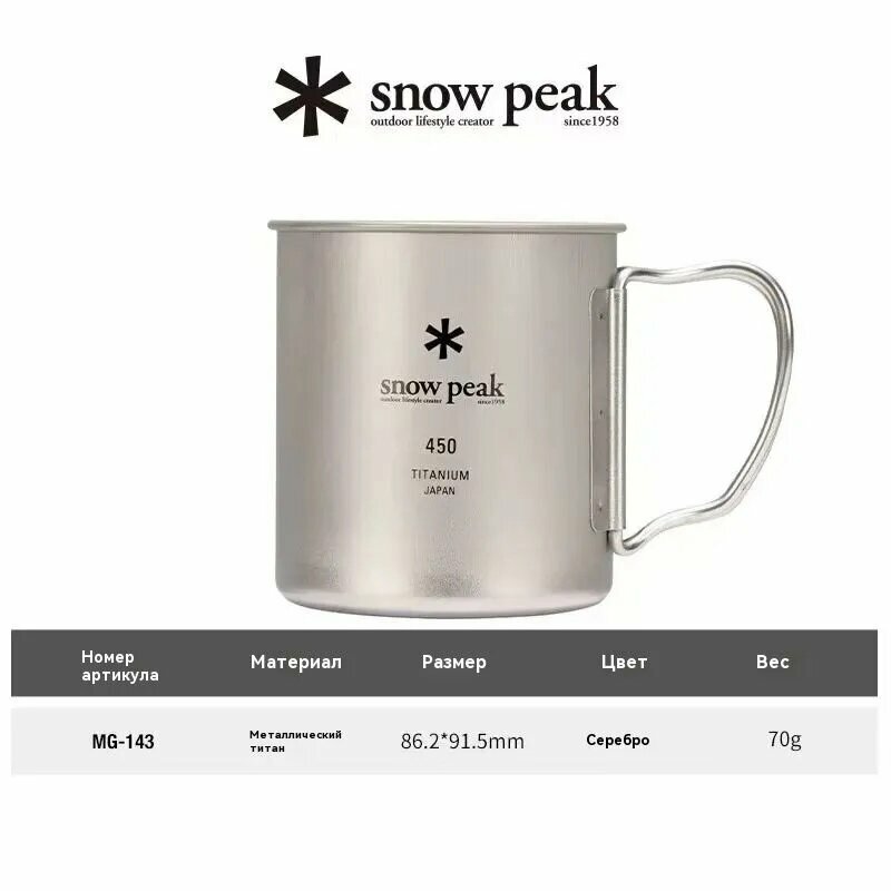 Snow Peak Чашка, 600 мл, 1 шт