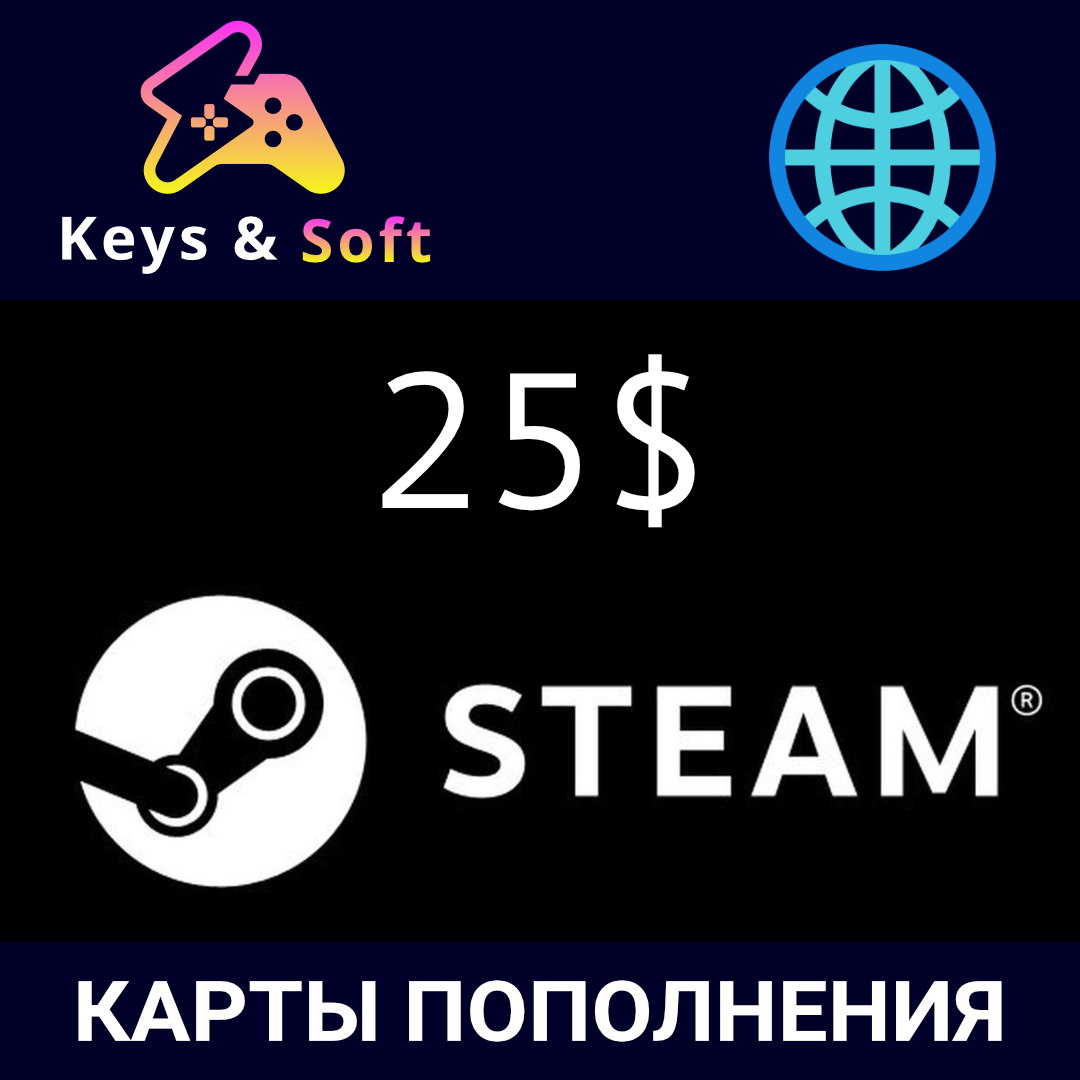 Код пополнения Steam (Global) - 25$ (для всех аккаунтов с валютой в долларах), цифровой ключ