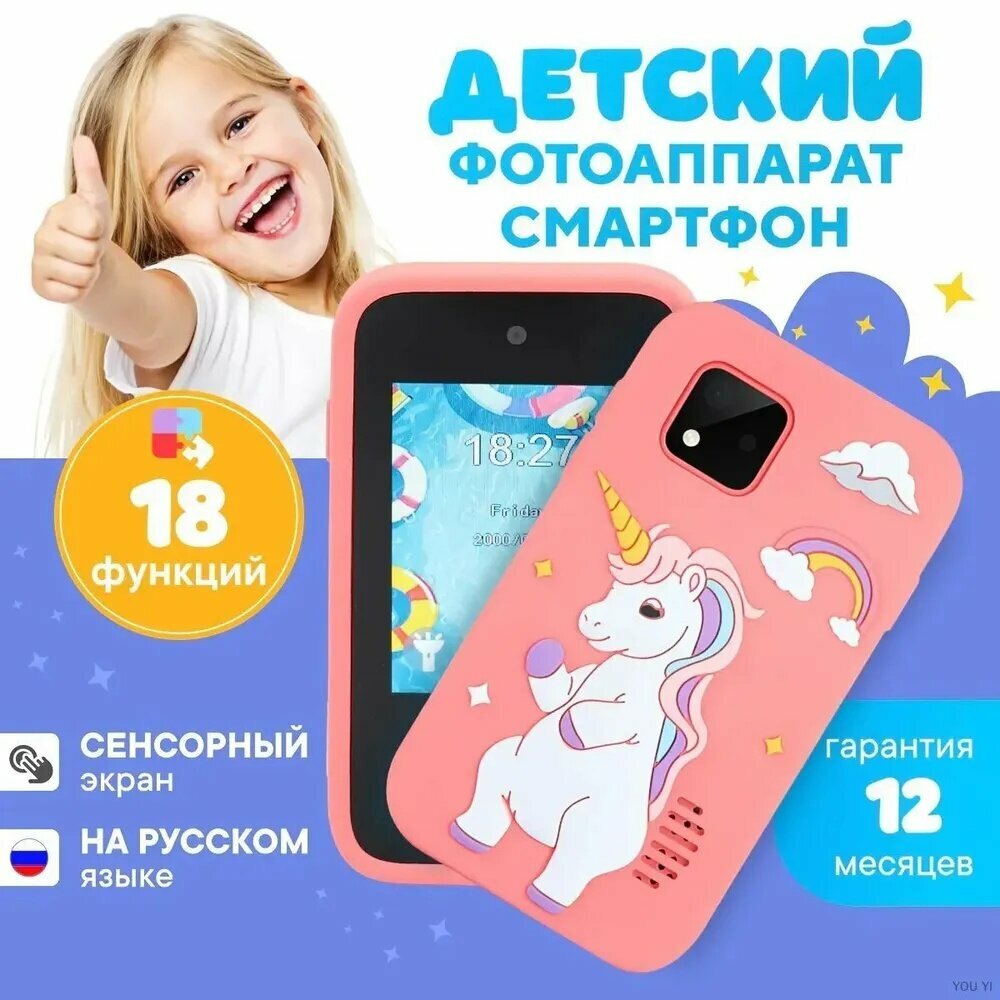 Детский игрушечный смартфон с сенсорным экраном (встроенные игры, подарок для девочки, новогодний подарок, детский фотоаппарат, интерактивная развивающая игрушка)