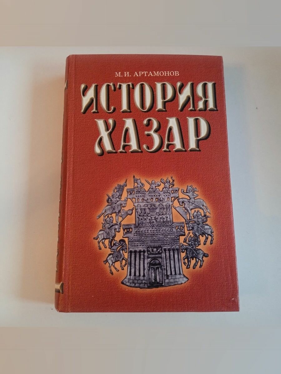 История хазар