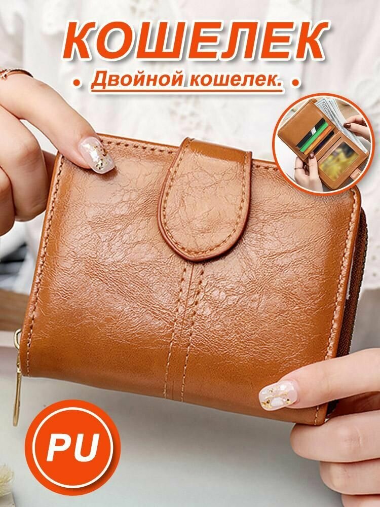Бумажник
