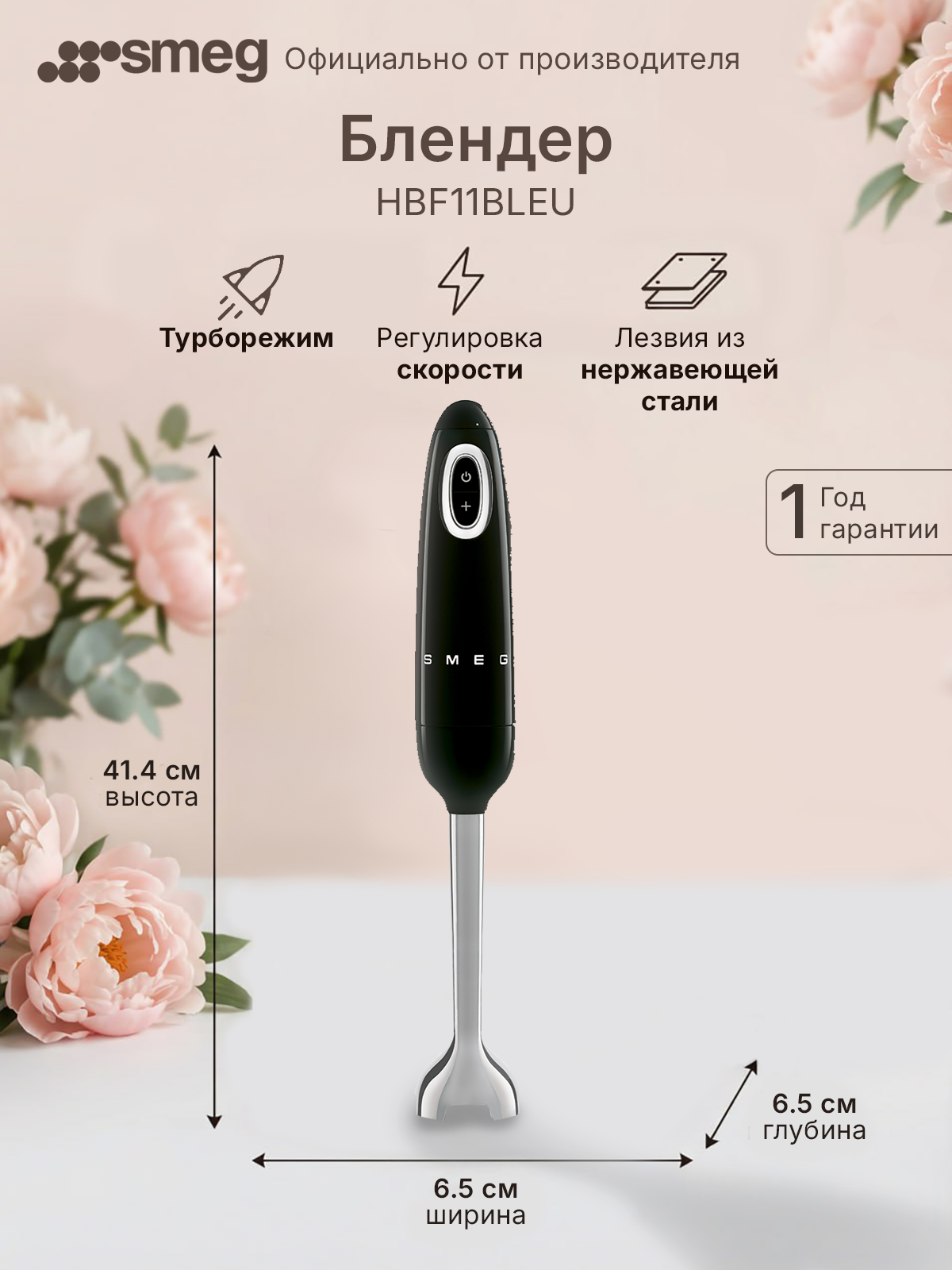 Блендер Smeg HBF11BLEU, ножи с системой Flowblend, мощность 700 Ватт, длина кабеля 1,5 м