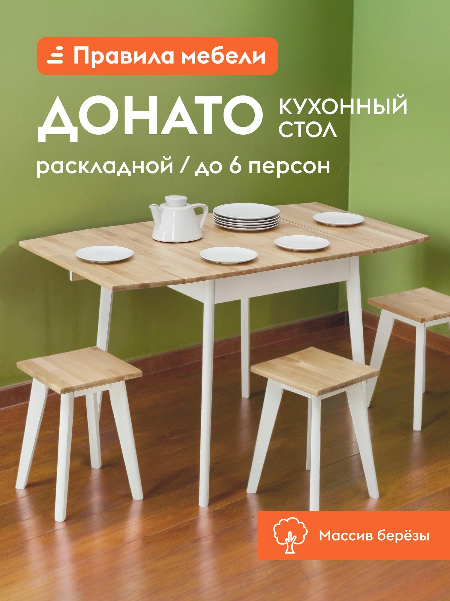 Кухонный, обеденный стол Донато раскладной, на ножках, 77х79,5х75 см, Массив березы / Белый