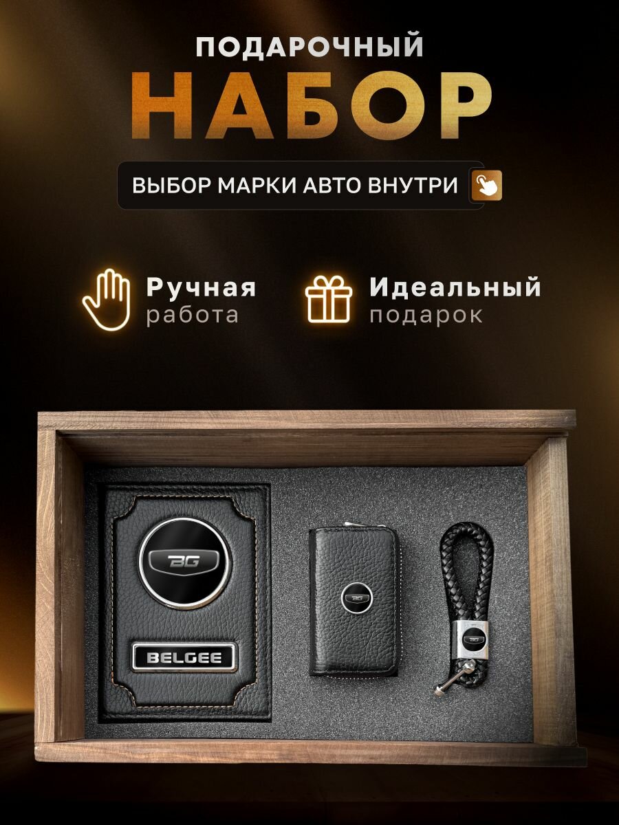 Комплект аксессуаров для мужчин