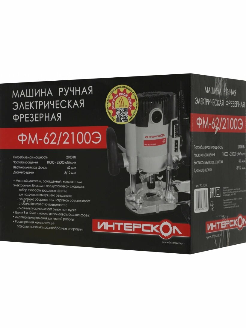 Фрезер Интерскол ФМ-62/2100Э (703.1.0.00)
