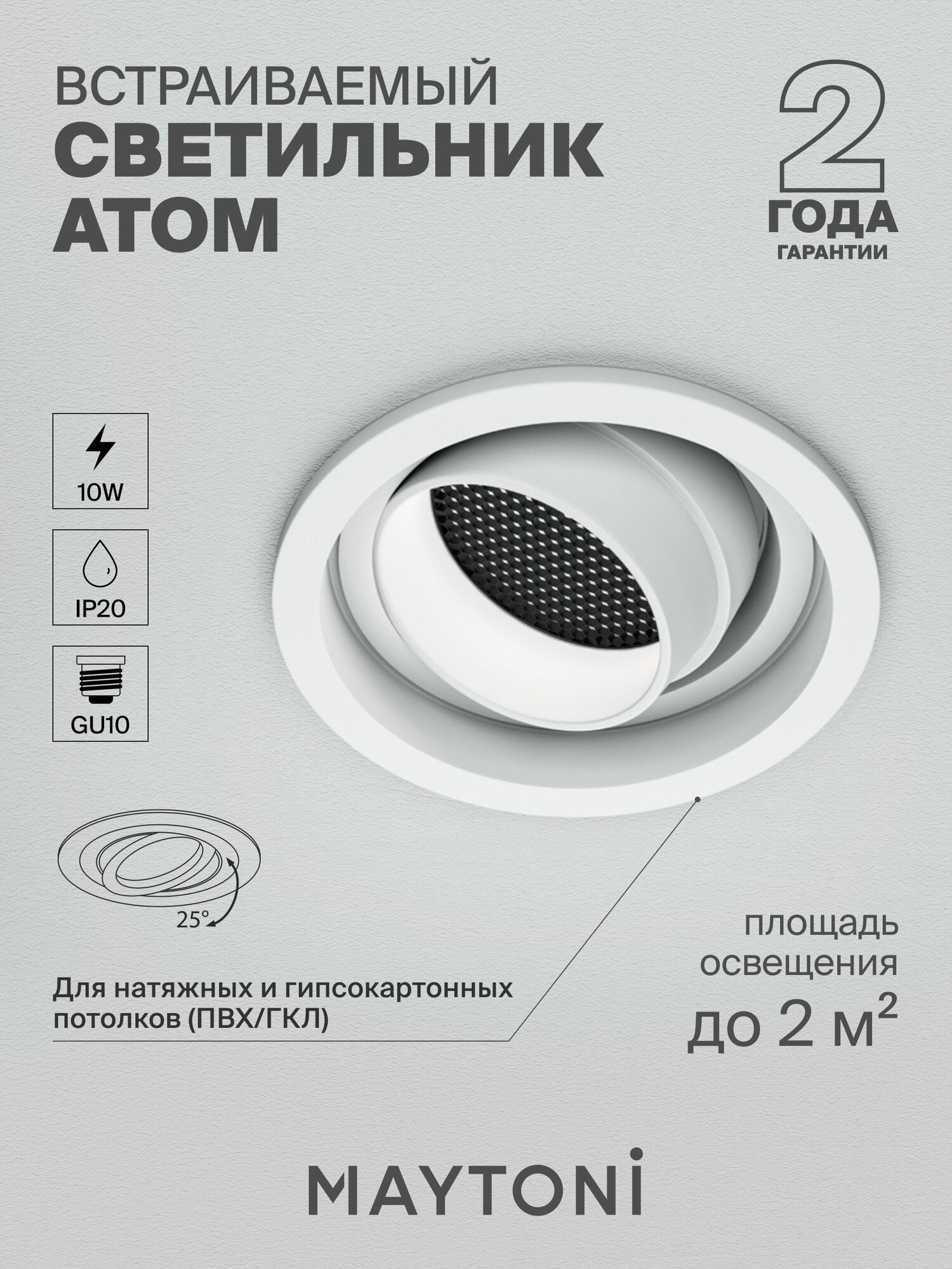 Светильник потолочный встраиваемый Maytoni Technical Atom DL113-GU10-01-RD-W