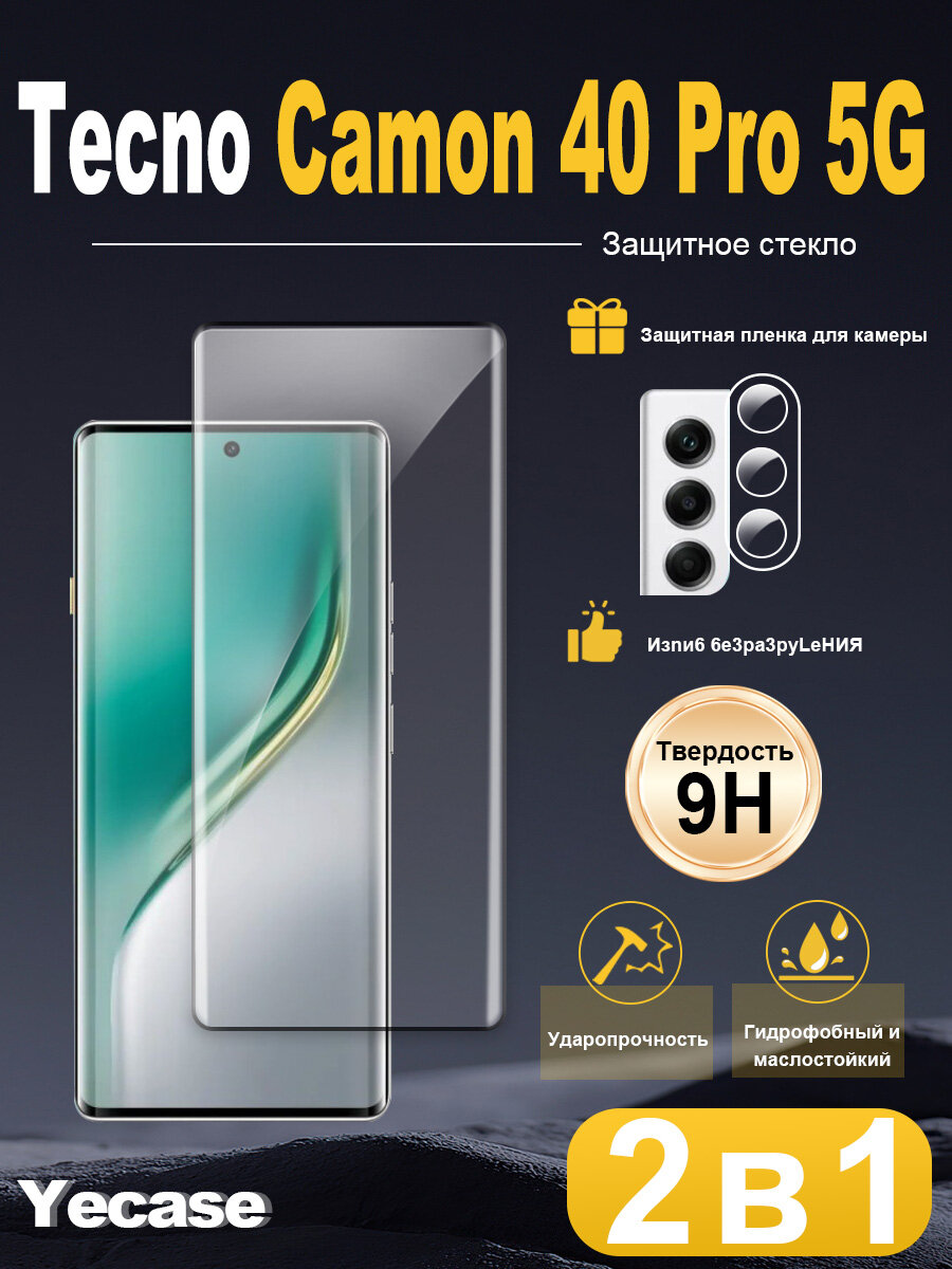 Глобальная версия! Защитное стекло 2 в 1 для Tecno Camon 40 Pro 5G, противоударное 9H, защита экрана + камеры от падений