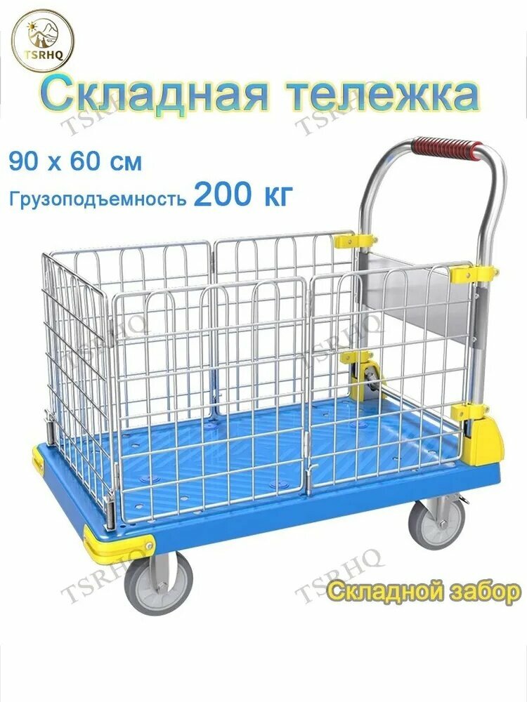 TSRHQ Складная тележк с ограждением, Тележка садовая на 4 колесах, Ограждение съемное 200 кг
