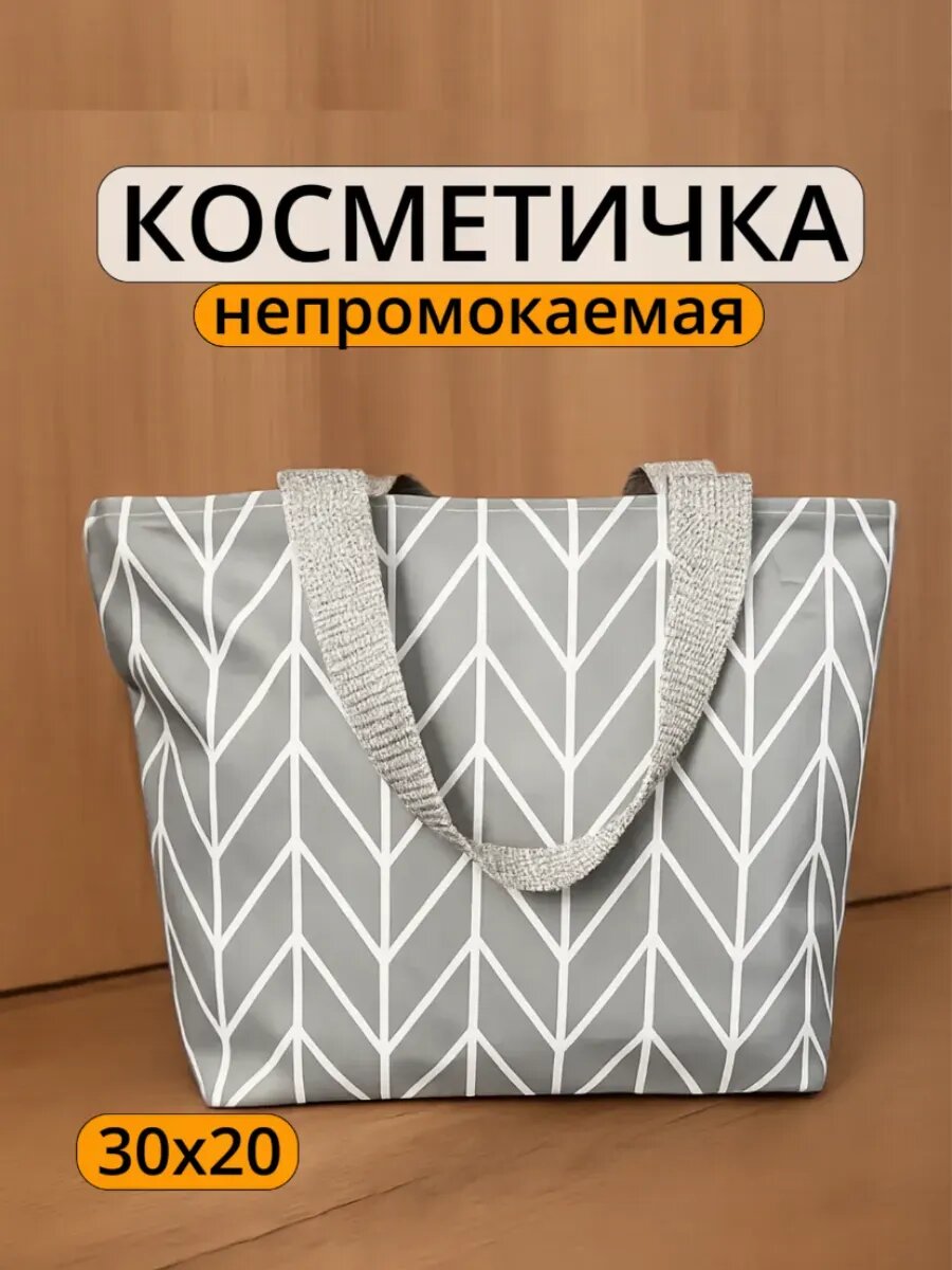 Большая косметичка для бассейна непромокаемая 30 на 20