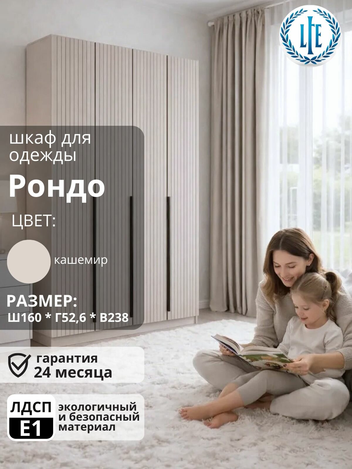 Шкаф 4-х створчатый для одежды Рондо, кашемир, МДФ, 160х52.6х238 см