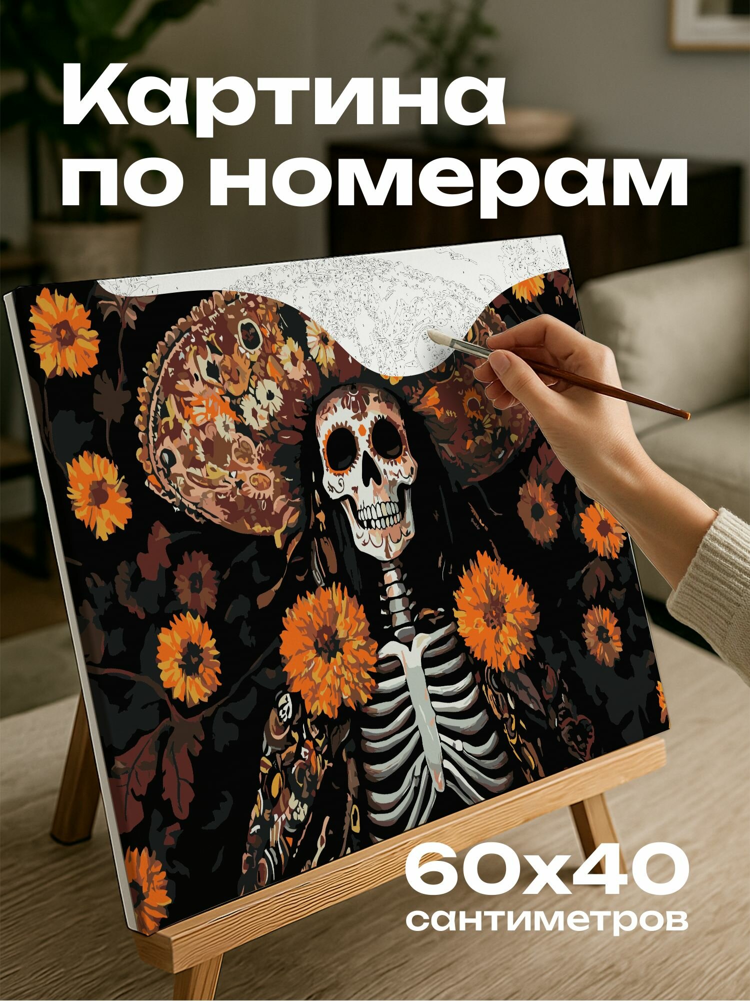 Картина по номерам 60x40 см, мексиканский скелет, бархатцы, традиционная одежда, жизнь, праздники, насыщенные цвета