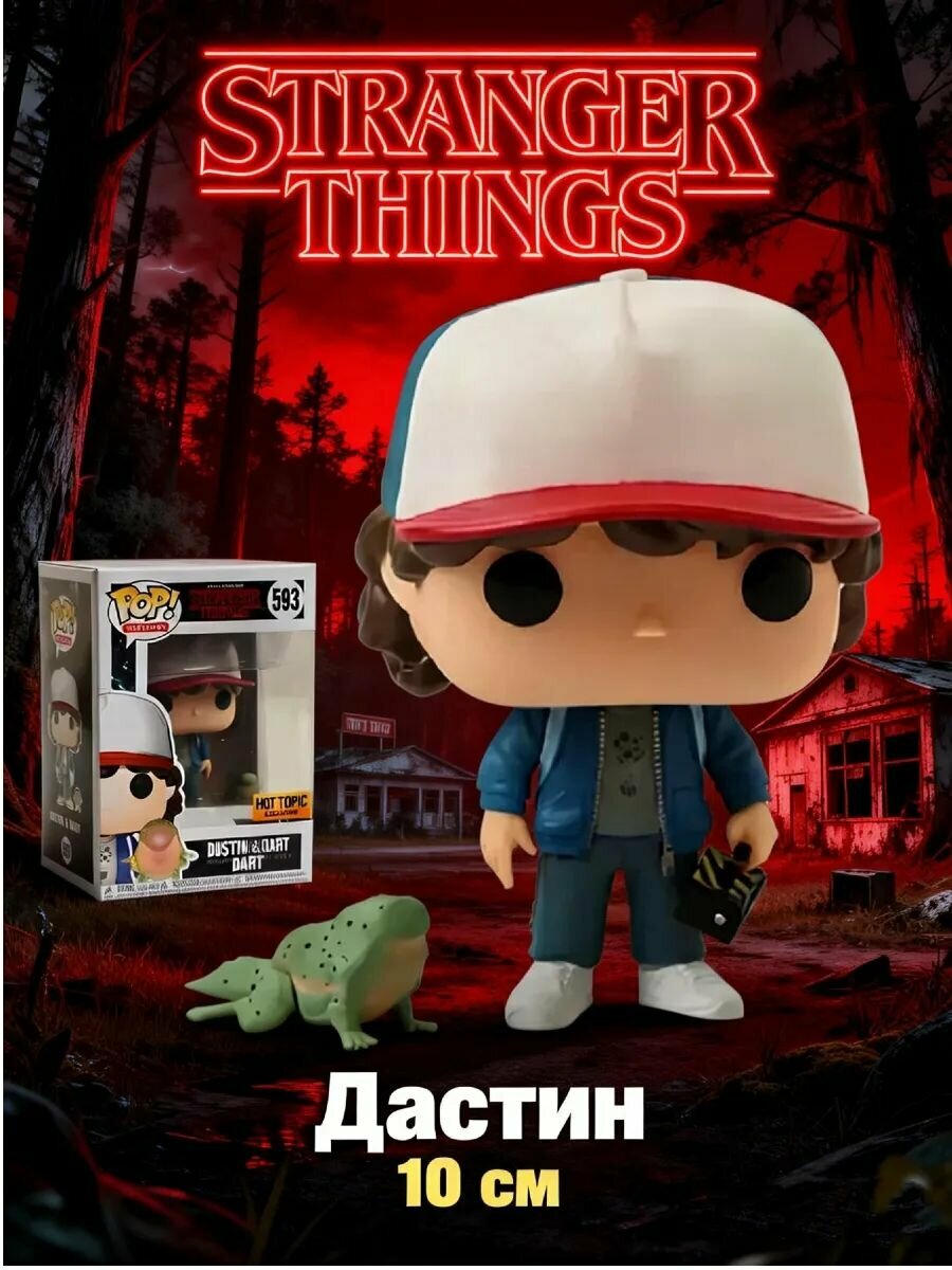 Pop Фигурка Очень странные дела Уилл 10 см