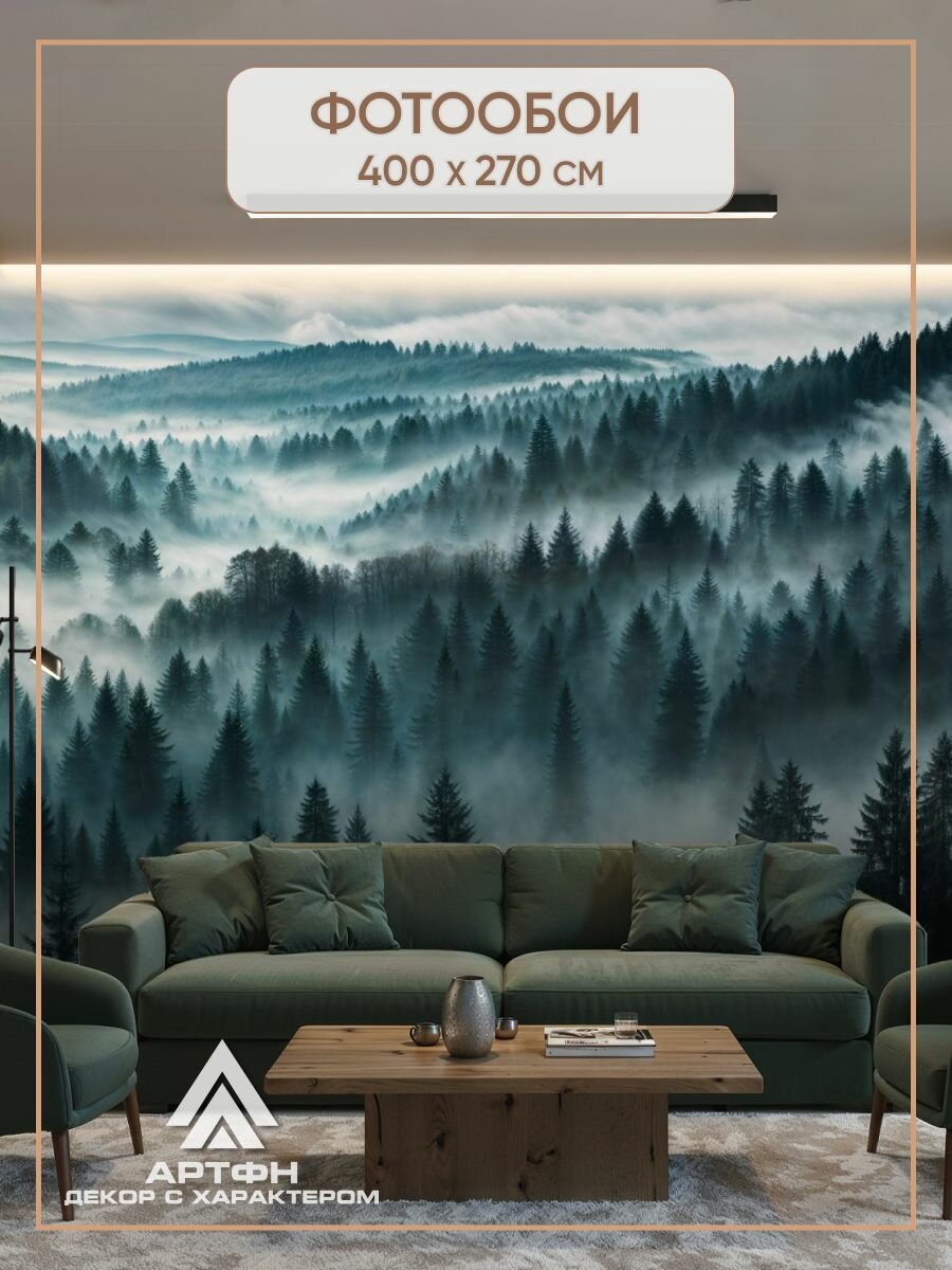 Фотообои, артфн "Зачарованный туман", обои в зал, спальню, на кухню, 3d 400 см x 270 см, серия Лес