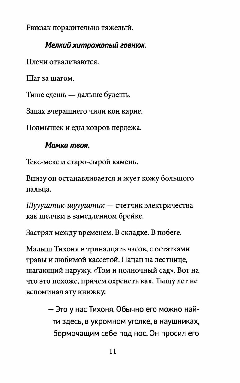 Тихоня. Портер М. — фото 1