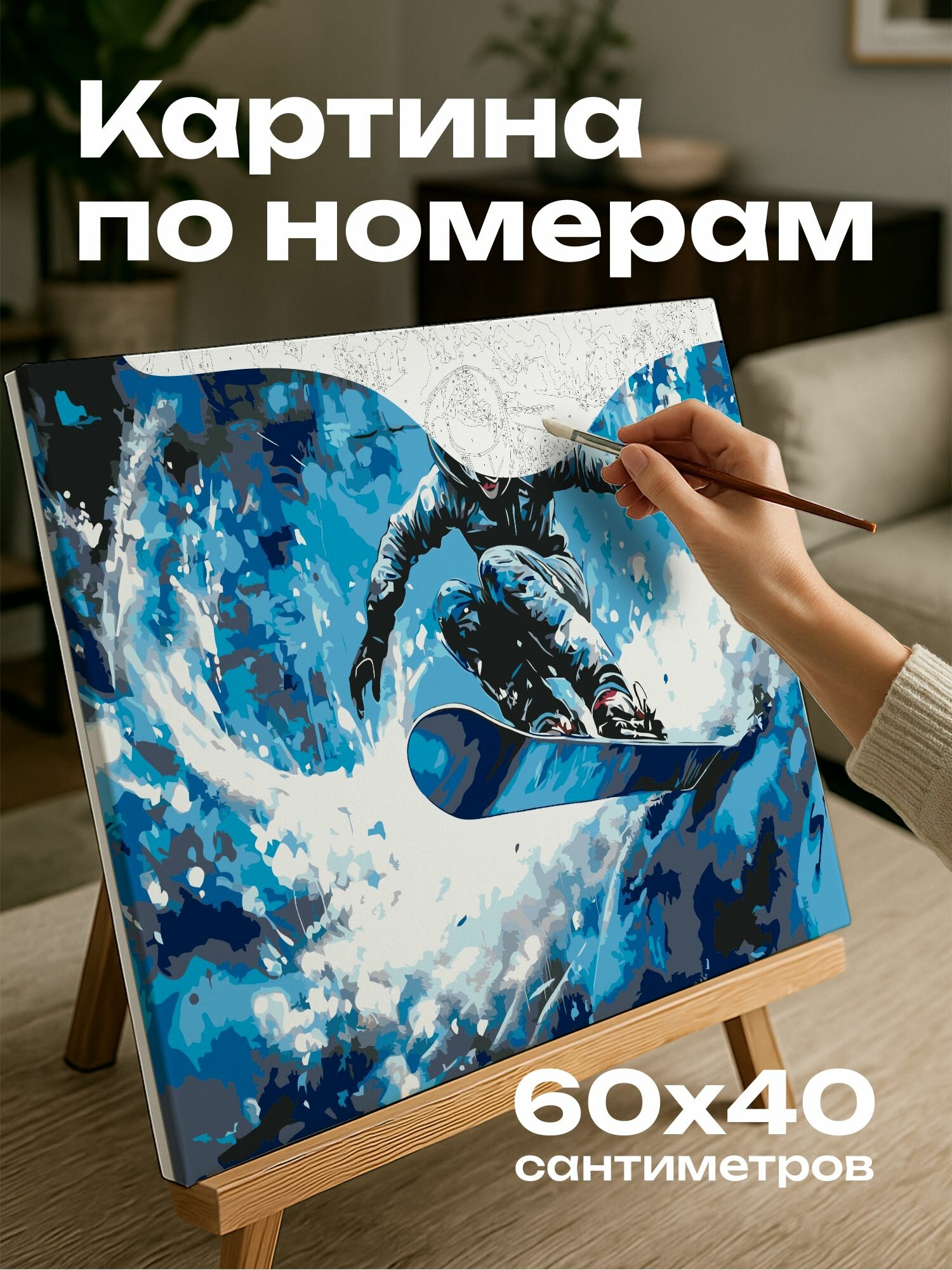 Картина по номерам 60x40 см, граффити, сноубордист, трюк, хаф-пайп, городской пейзаж, яркий, энергичный, синий, белый