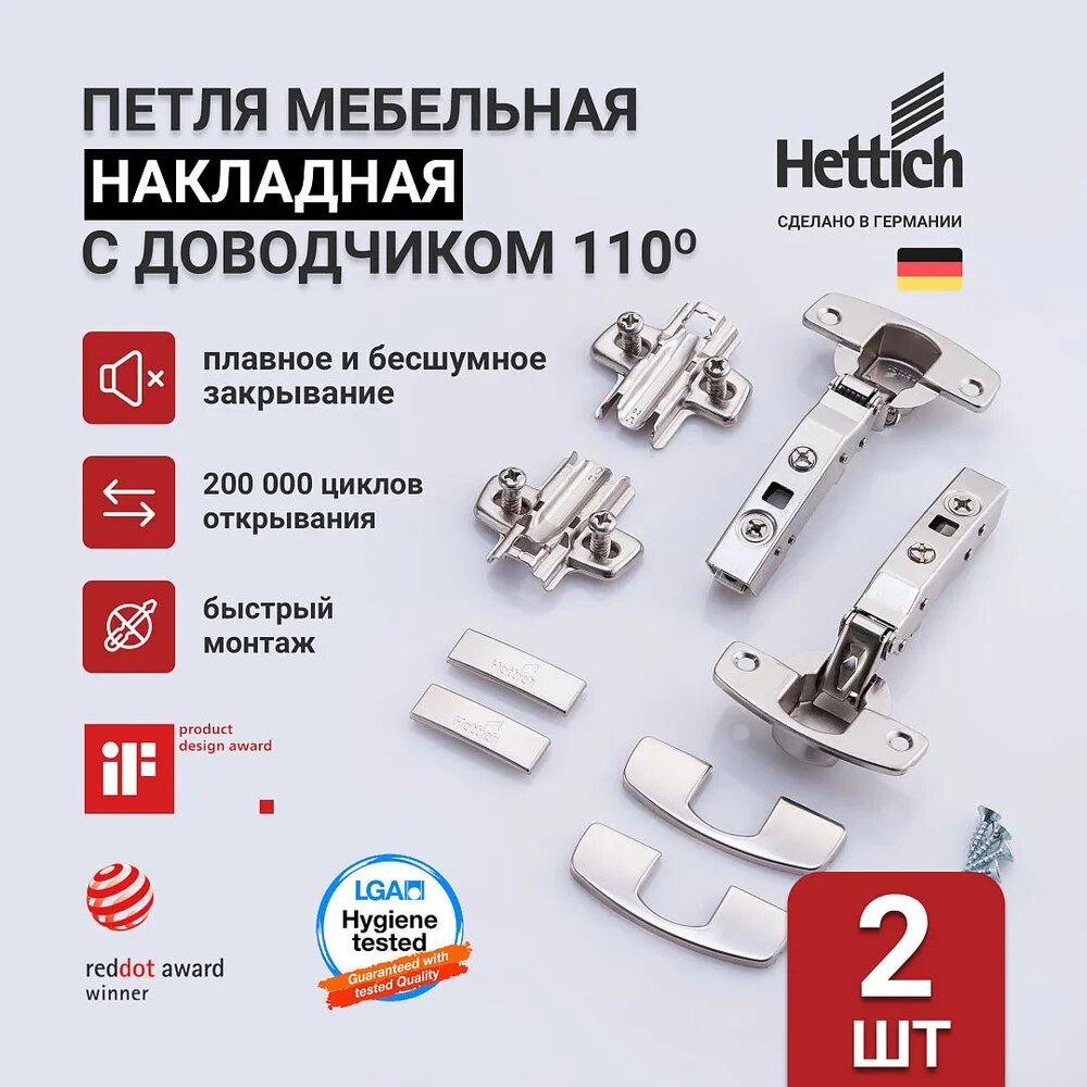 Петля мебельная Hettich накладная с доводчиком для мебели, белая, с Clip-on планкой, 2 шт. — фото 1