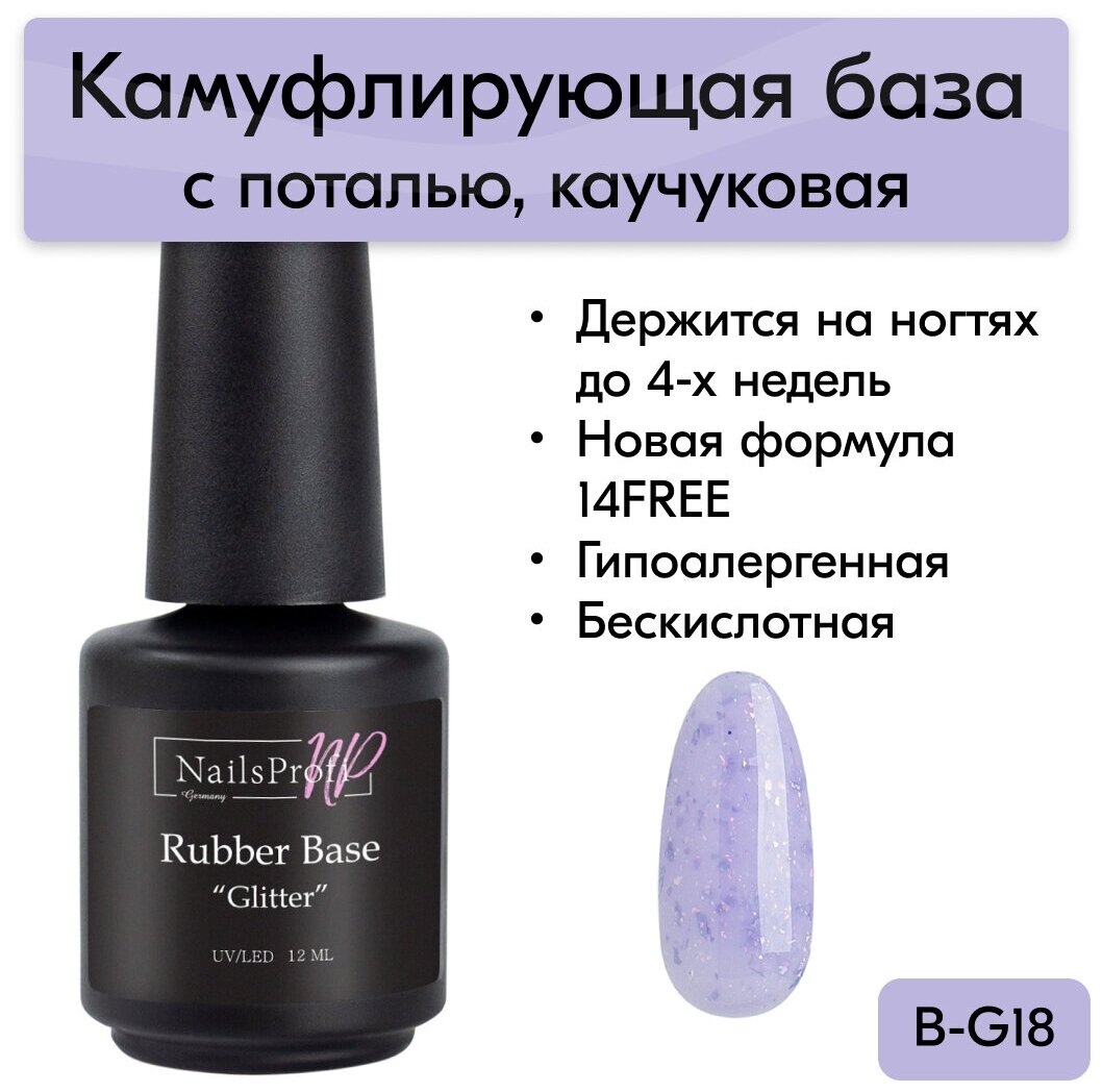 NailsProfi, База для ногтей каучуковая с поталью, 14FREE, Rubber Base Glitter 18 - 12 мл