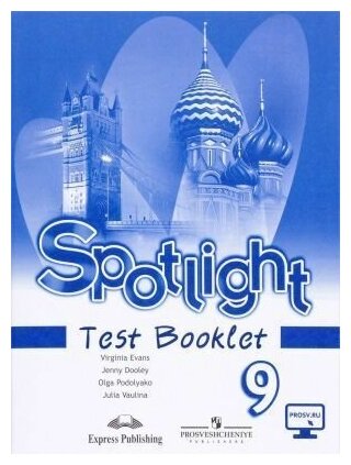 9 класс Английский язык Контрольные задания Английский в фокусе 2017 год