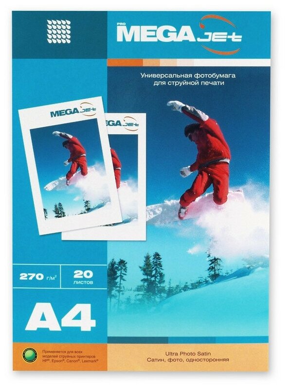 Бумага для цветной струйной печати ProMEGA jet (А4, 270г, сатин) пачка 20л 47008 47766