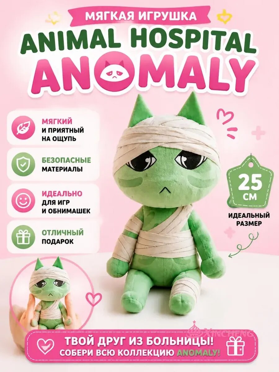 Больница для животных игрушка