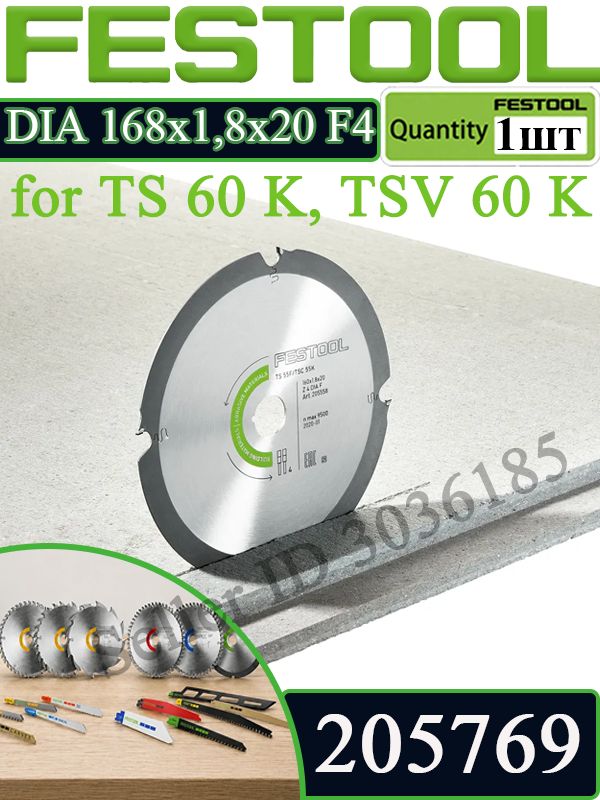 Festool Алмазный диск DIA 168x1,8x20 F4 для цементных и гипсовых плит, для TS 60 K, 205769