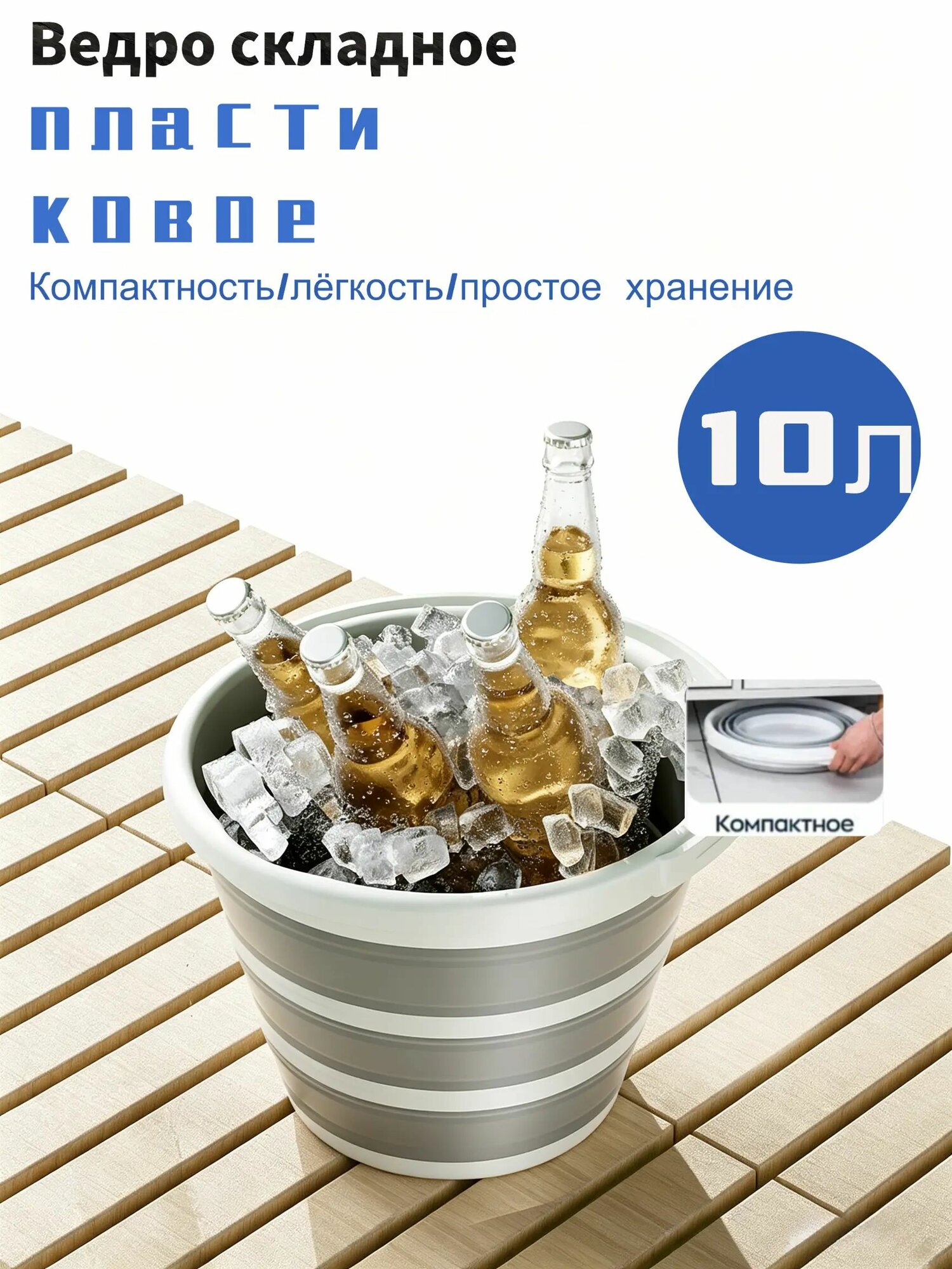 Ведро складное силиконовое