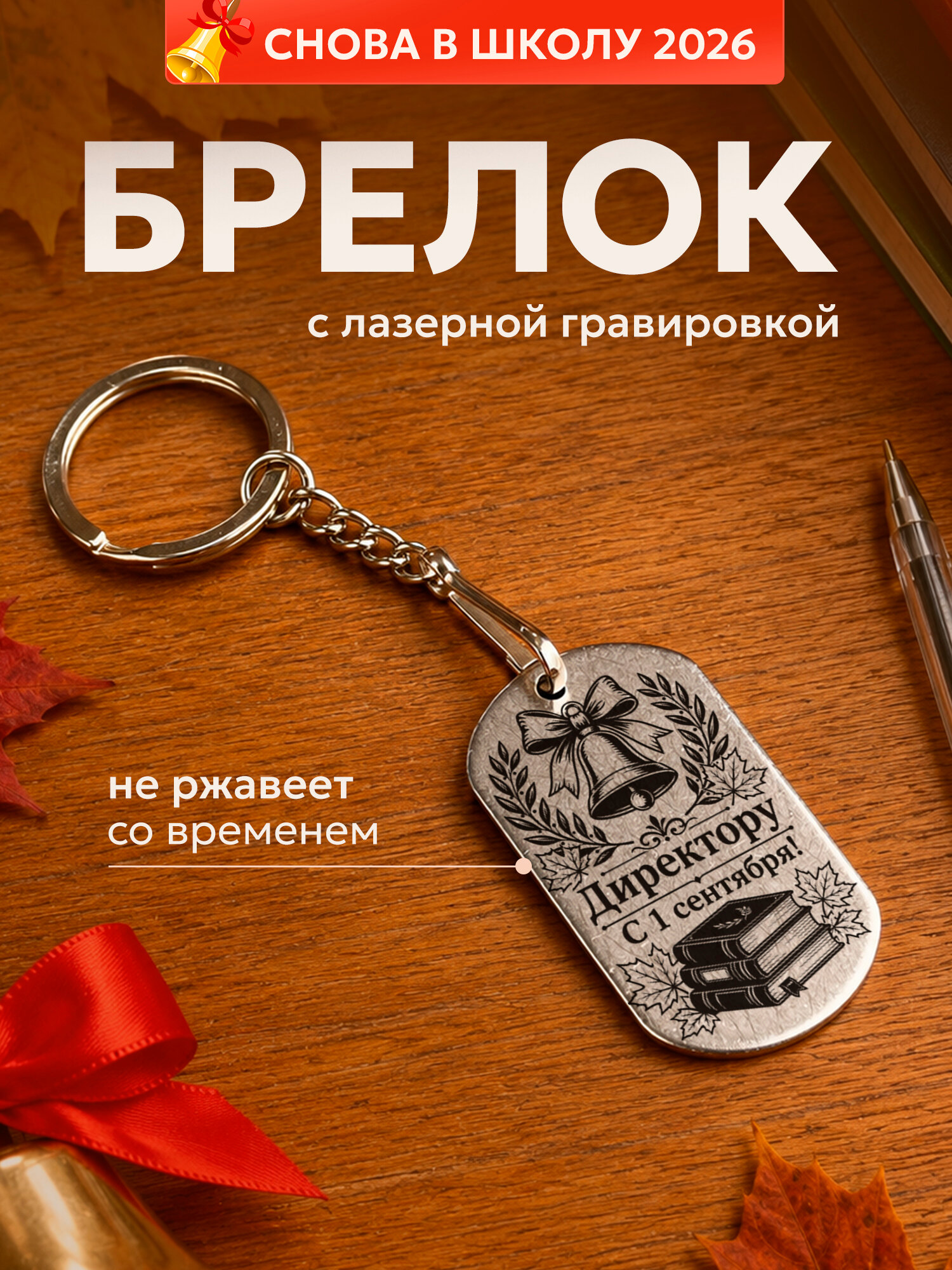 Брелок IREVIVE